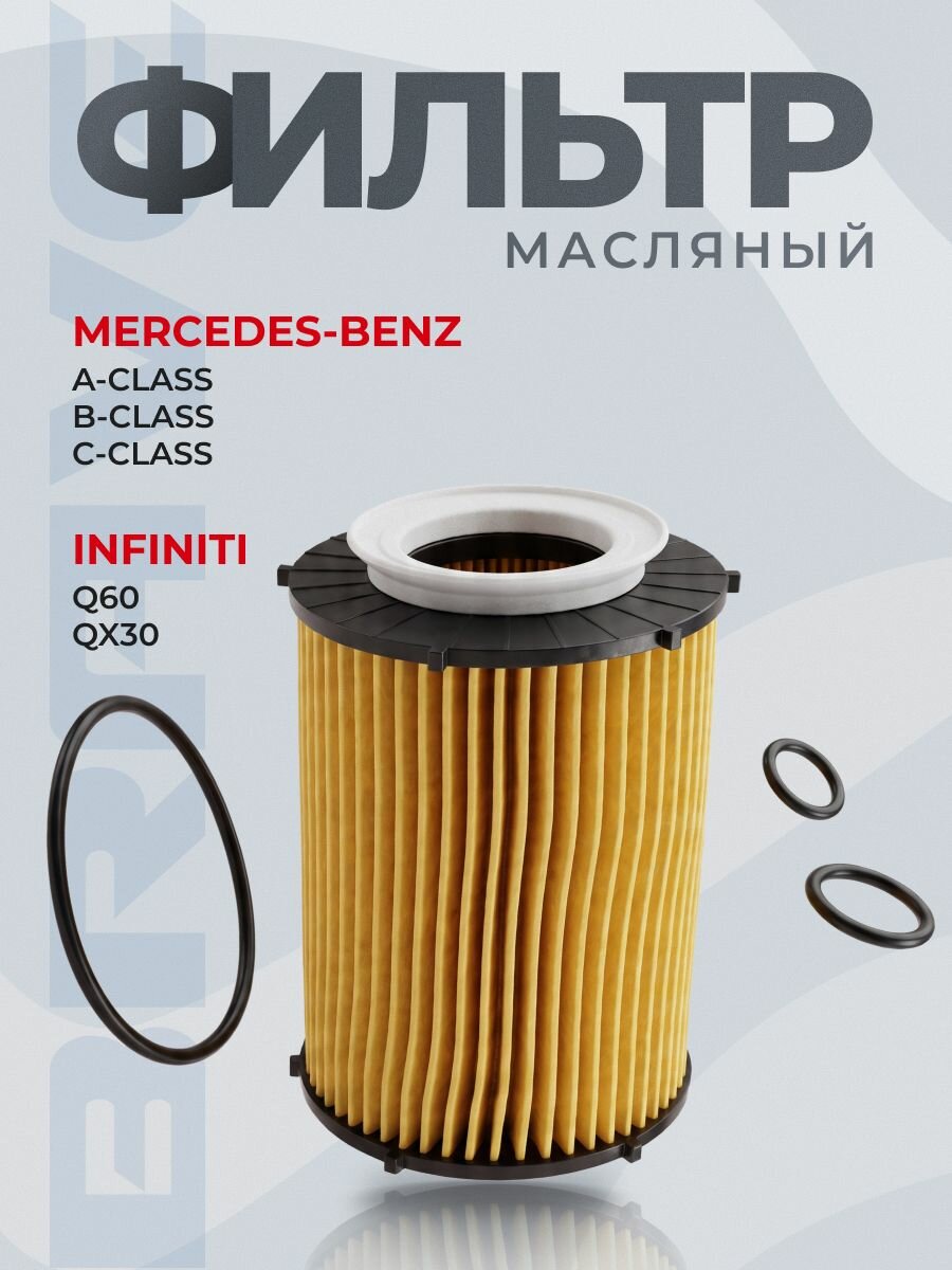 Фильтр масляный A2701800109 Mercedes-Benz M274E20, M270E16/ A, B, C-Class W246/W212/X204