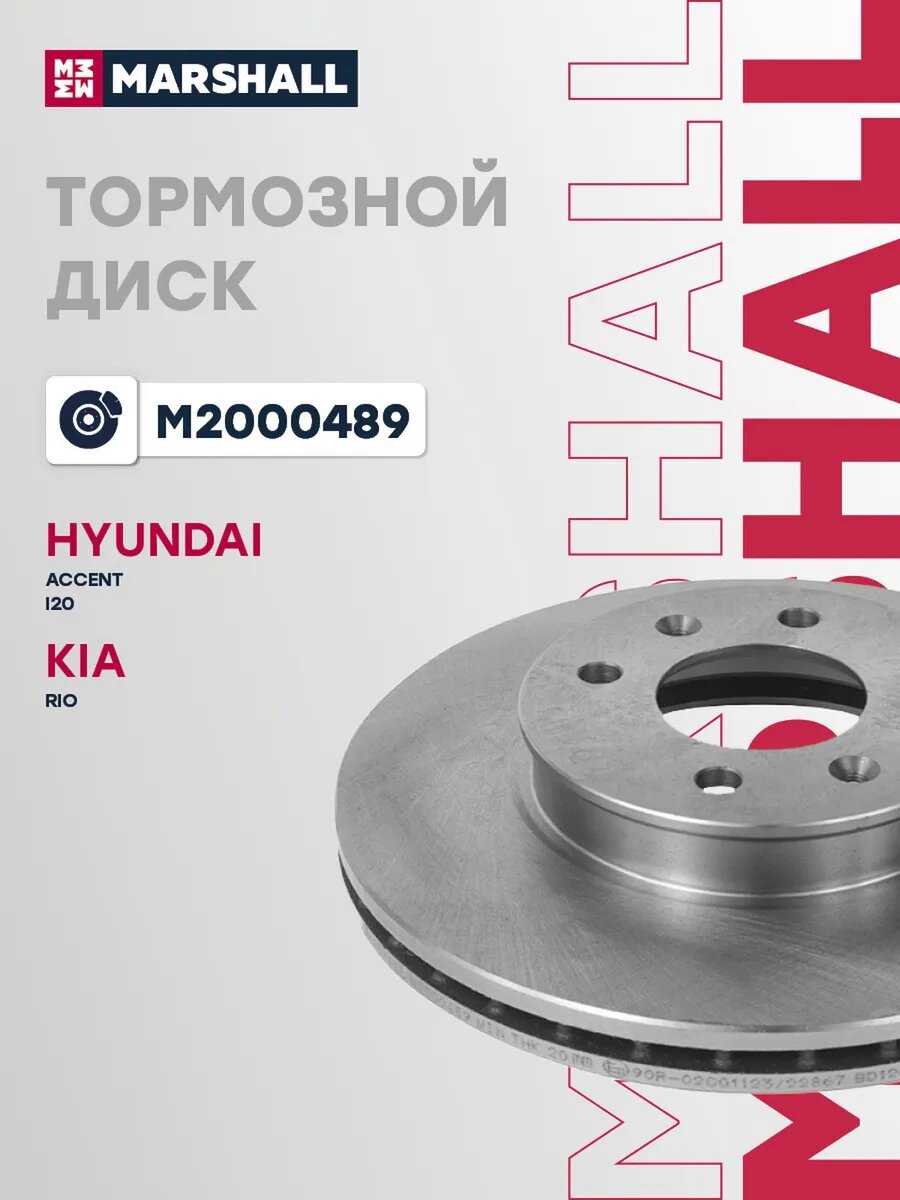 Диск тормозной передний для а/м HYUNDAI ACCENT 06-, i20
