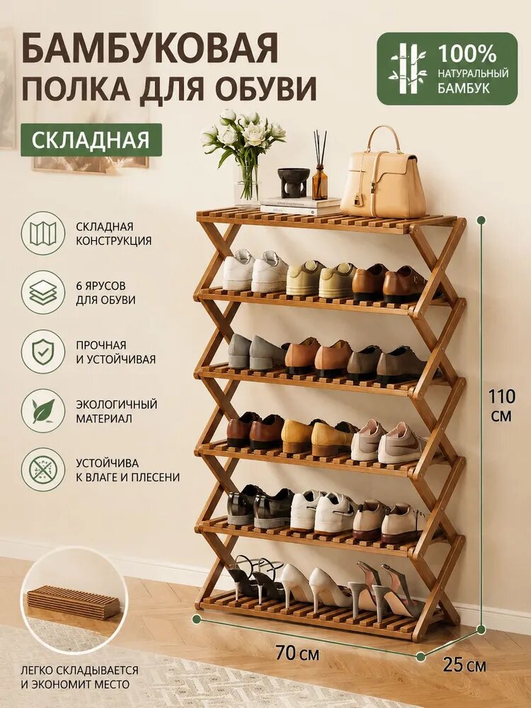 IKEA Обувница, Массив дерева, Бамбук, 6 полок, Складная, 70х25х110 см