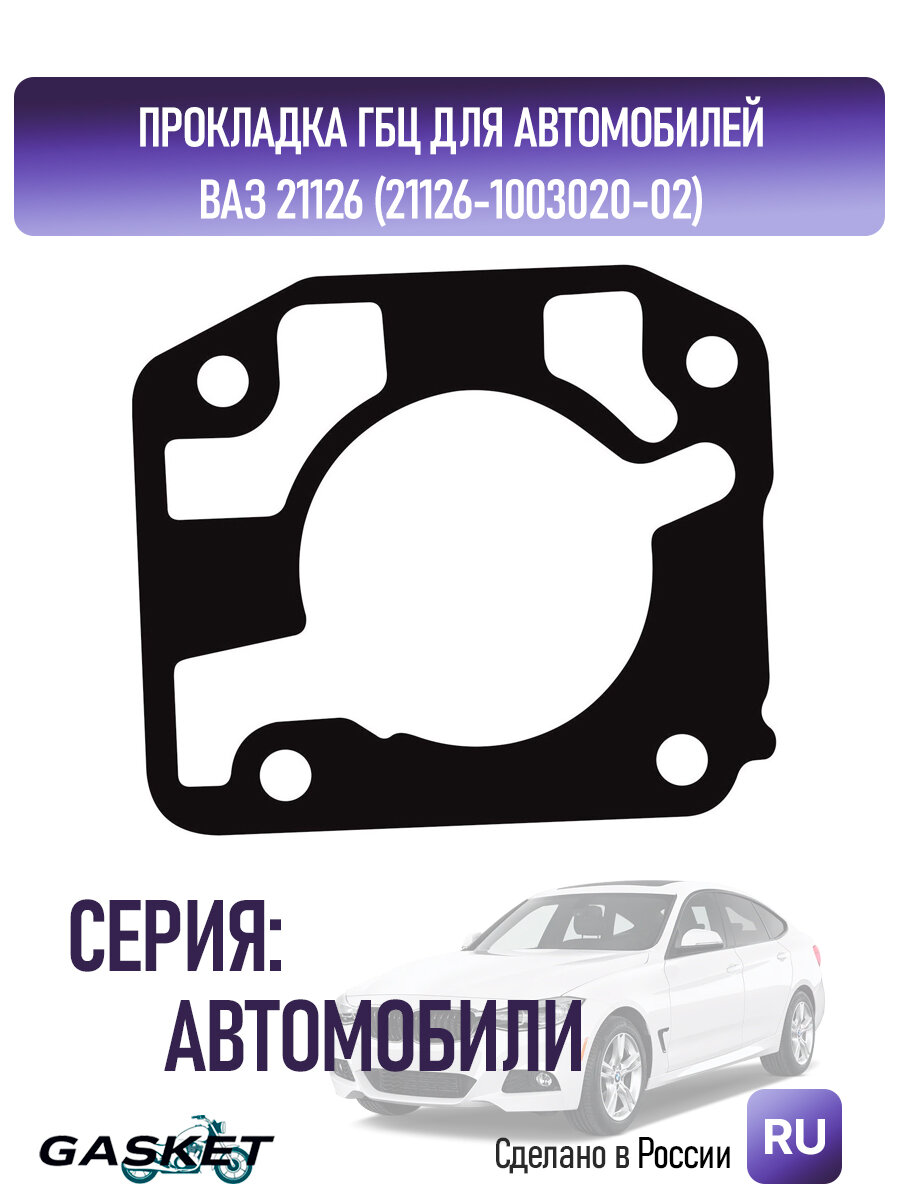 Прокладка дроссельной заслонки Honda (16176-P06-A02)