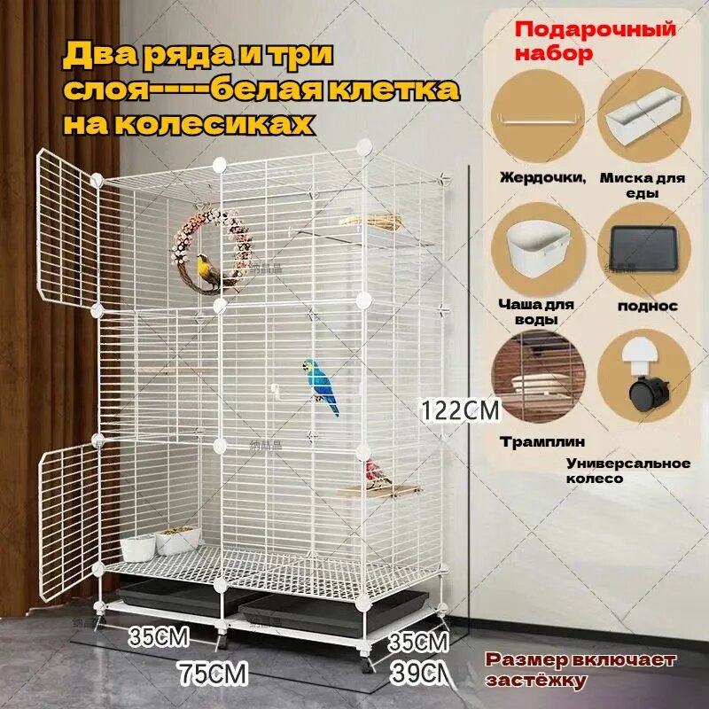 Белая клетка для домашних животных на колесиках, 75x39x122 см