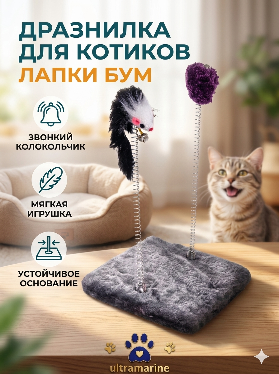 Игрушка для кошек с пружинками и колокольчиком «лапкибум», серый, 15х15х20см