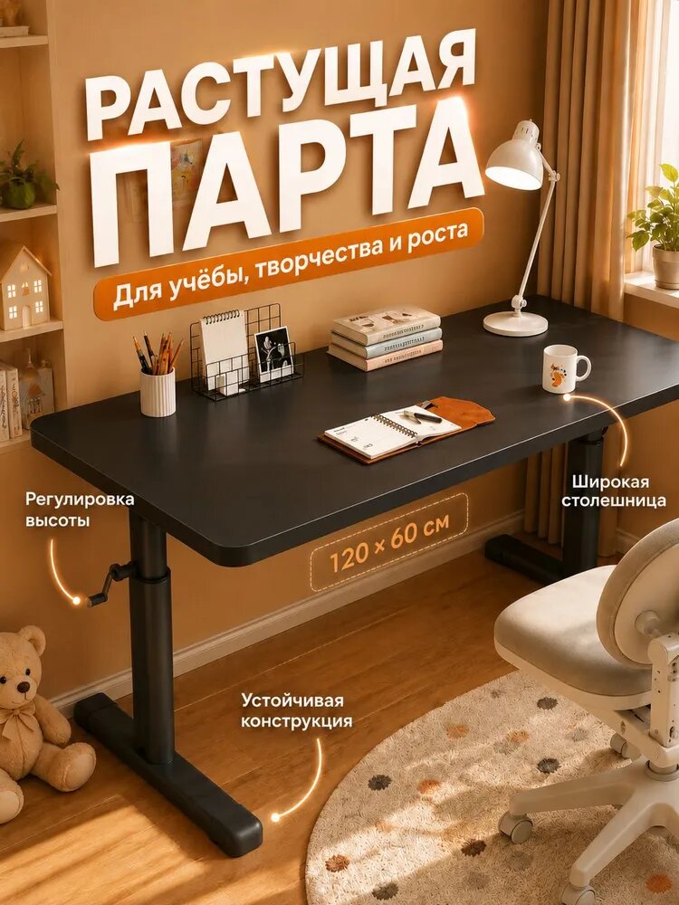 Письменный стол с регулировкой высоты, 120х60х90 см, черный, HPL пластик