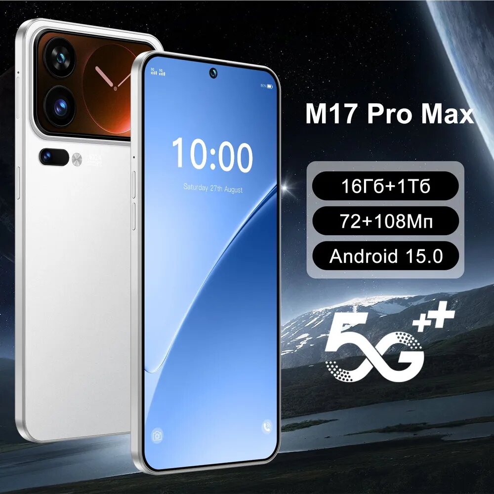 Смартфон M17 Pro Max, белый, 16Гб ОЗУ + 1Тб встроенной памяти, 108Мп основная камера, Android 15.0, 7.3" 1280x600, 5G