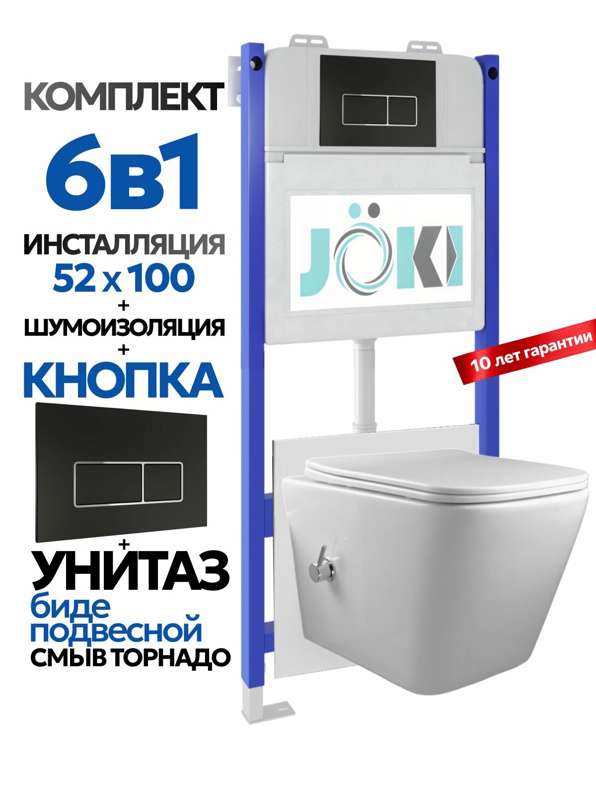 Комплект: Инсталляция Гранд JK03351+Кнопка JK205552 черная/хром+Верна T ДК6031503Б белый унитаз с функцией биде, смыв торнадо