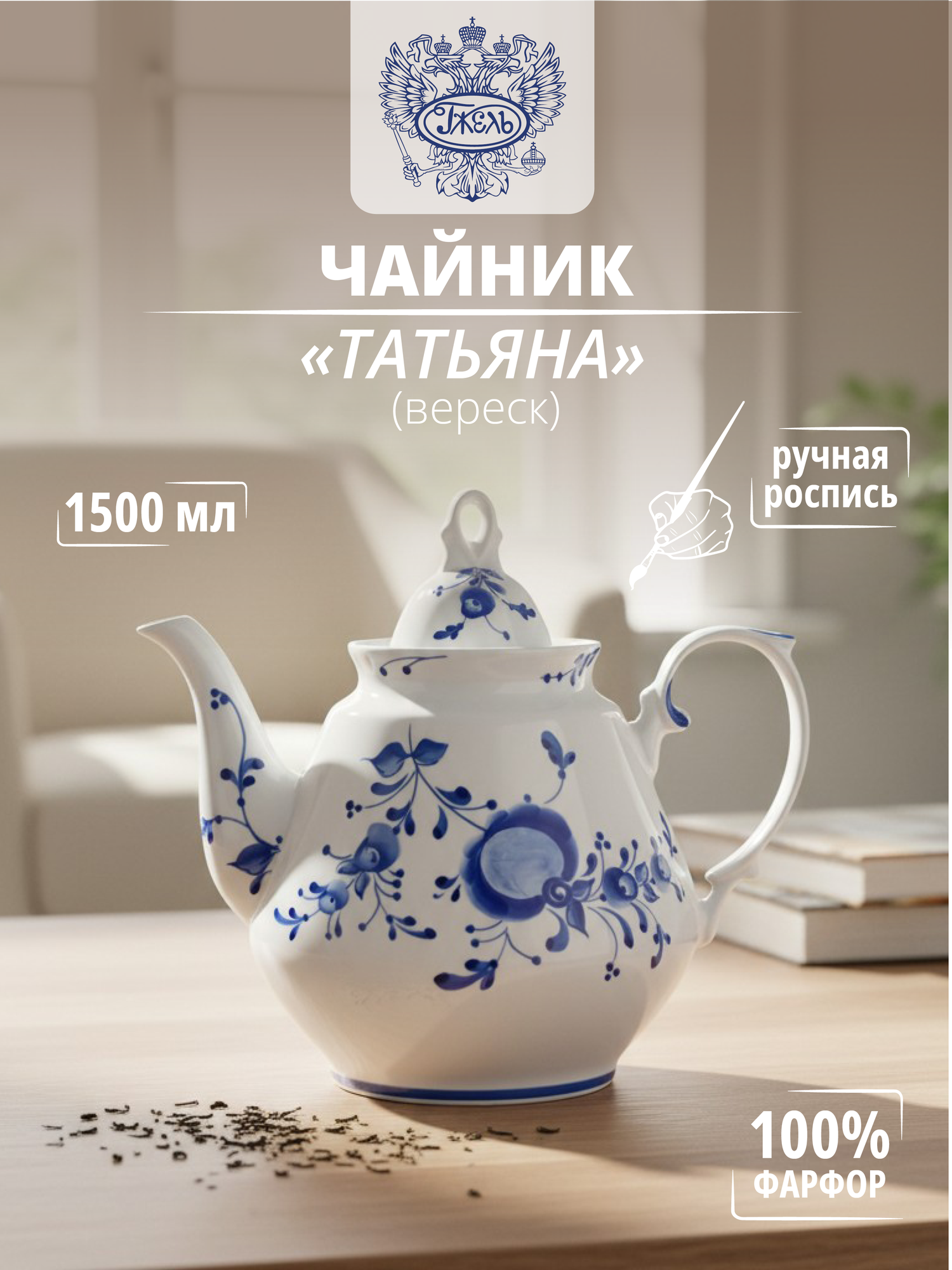 Чайник "Татьяна" h-190мм, v-1500мл (вереск, авт. р. Рязанцева)