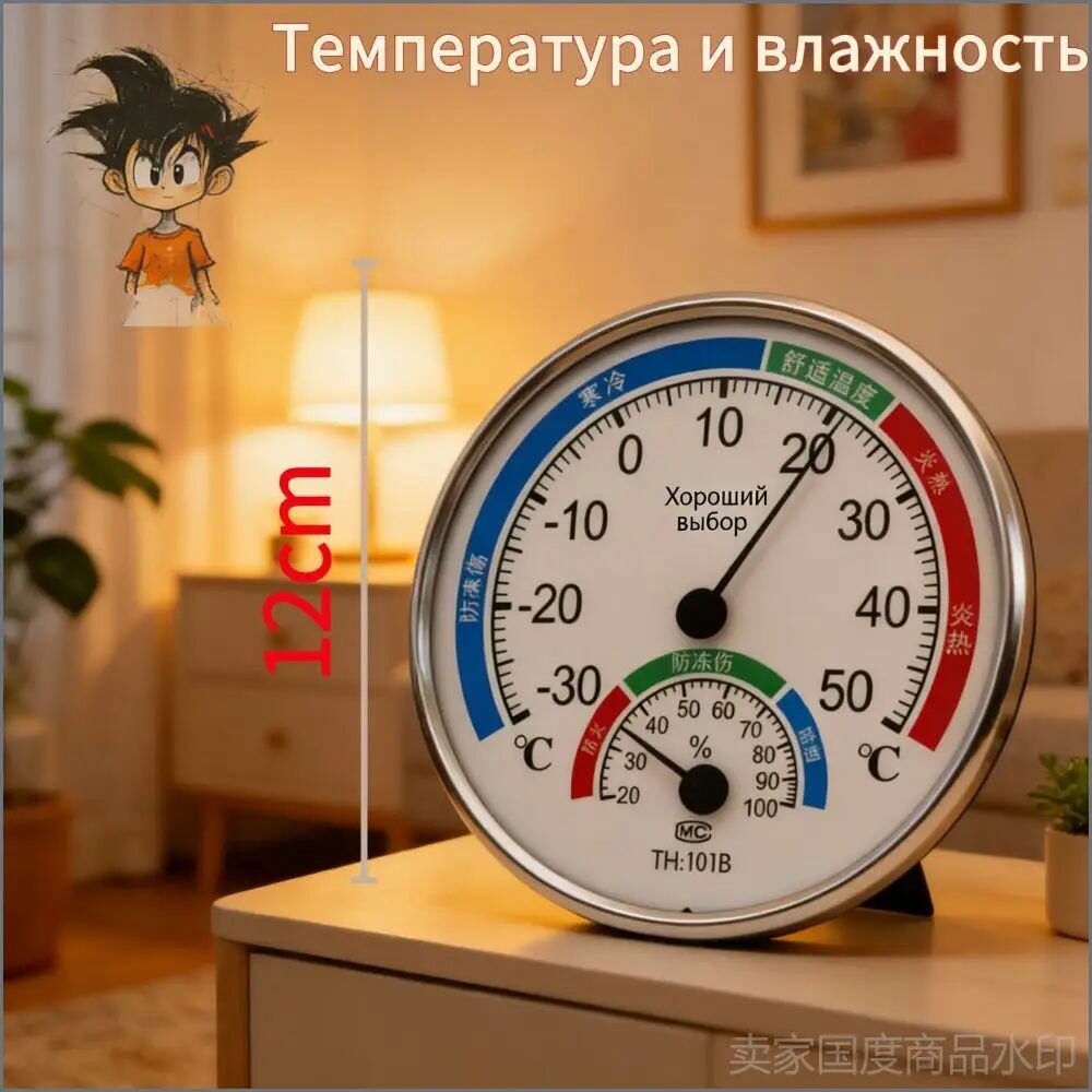 Термометр гигрометр комнатный настенный механический белый без батареек для дома и офиса