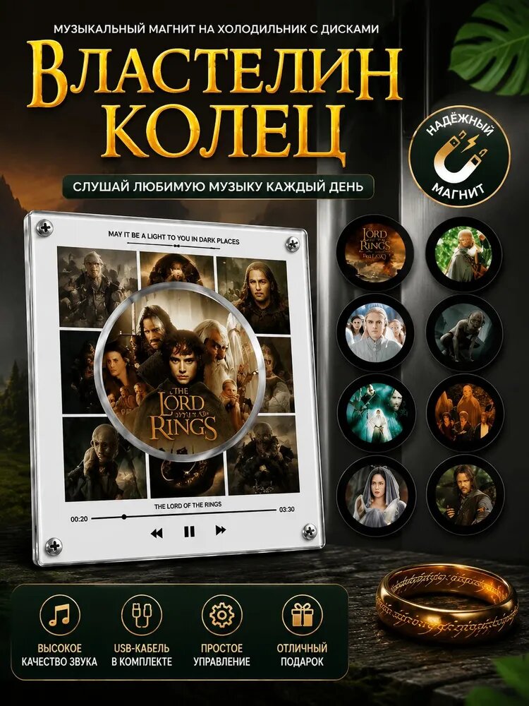 Музыкальный магнит на холодильник с дисками властелин колец/Мини проигрыватель на холодильник