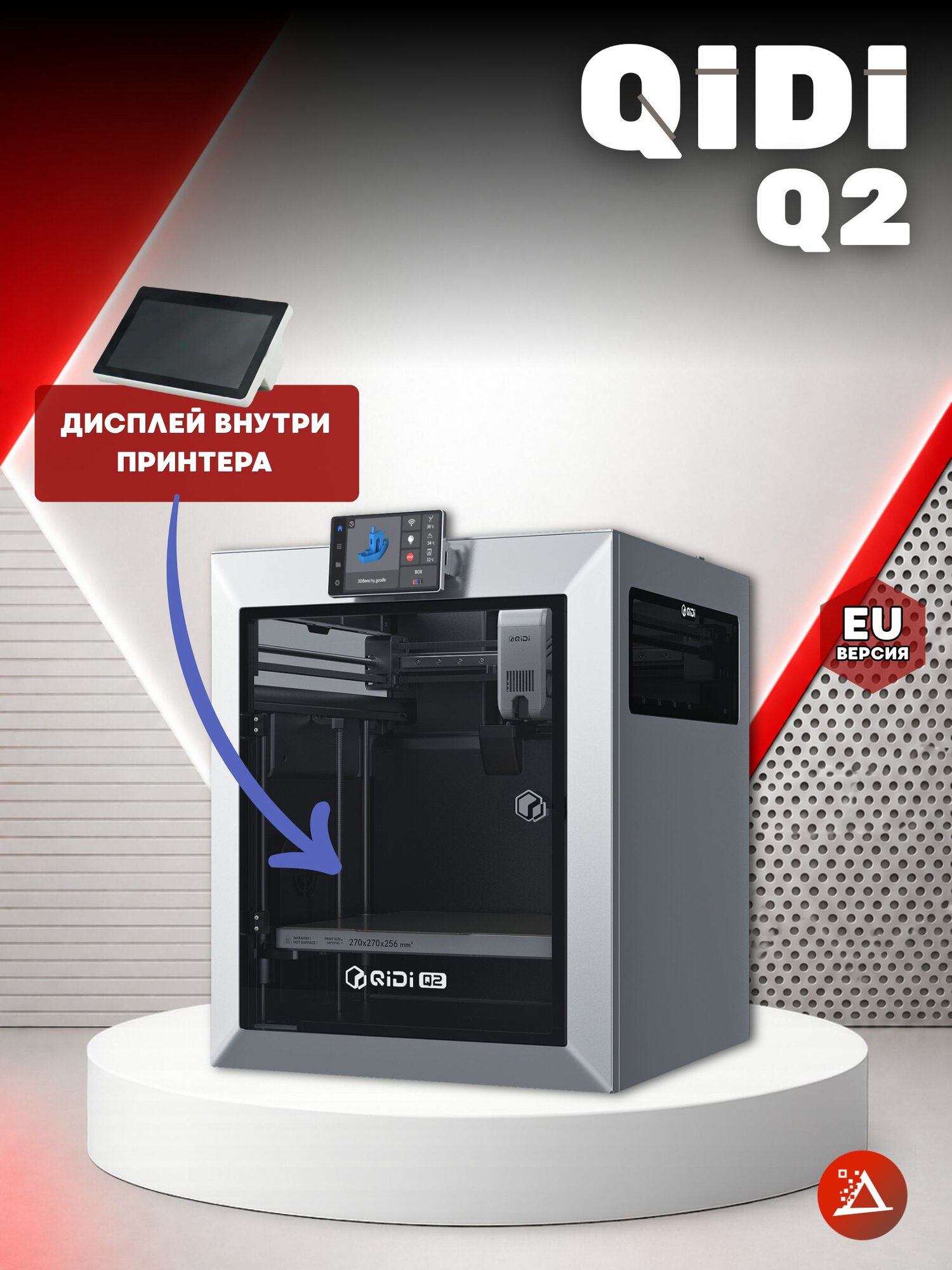 3D принтер QIDI Q2, FDM, 270х270х256 мм, скорость печати 600мм/с, автовыравнивание, Wi-FI — фото 1