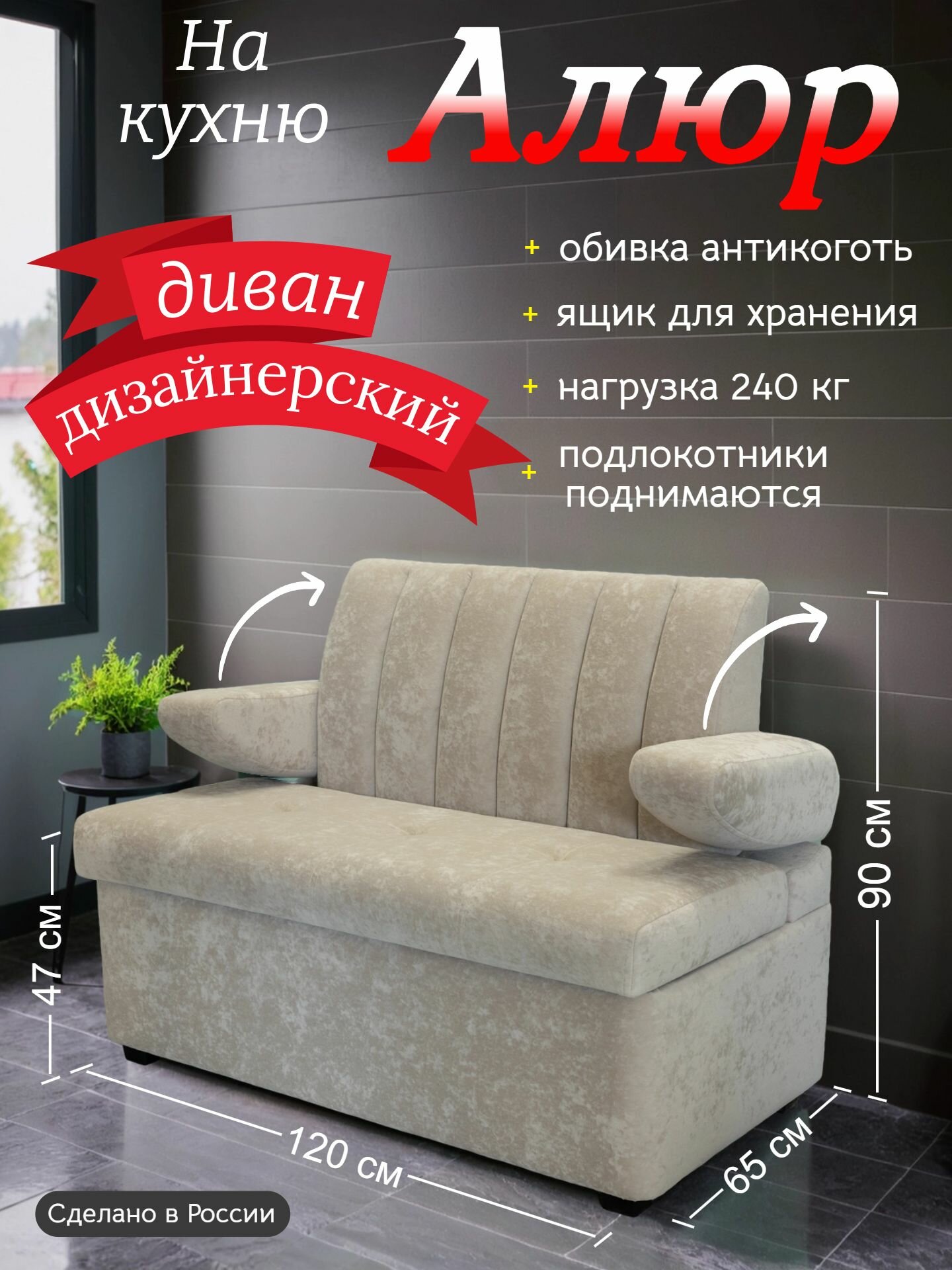 Диван прямой Алюр с ящиком (без спального места), 120х65 см, обивка, антивандальная, антикоготь, цвет - светло-бежевый