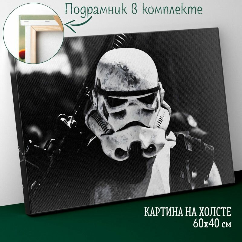 Большая картина интерьерная постер на холсте на стену 60 на 40 см Звёздные войны Штурмовик