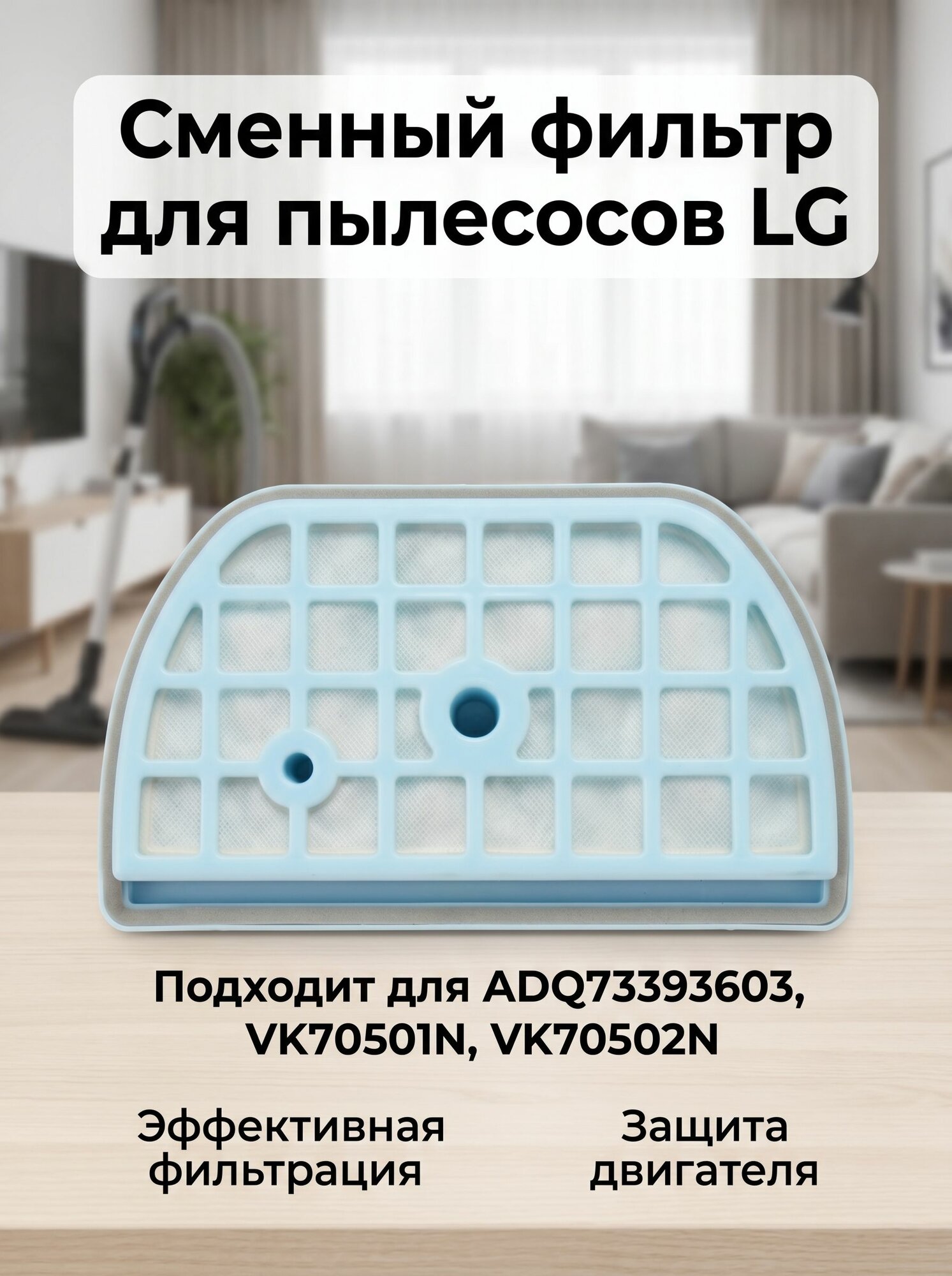 Сетчатые пылевые фильтры LG артикул ADQ73393603, запасные детали для пылесосов VK70501N, VK70502N фильтрующая сетка сменный фильтрующий элемент