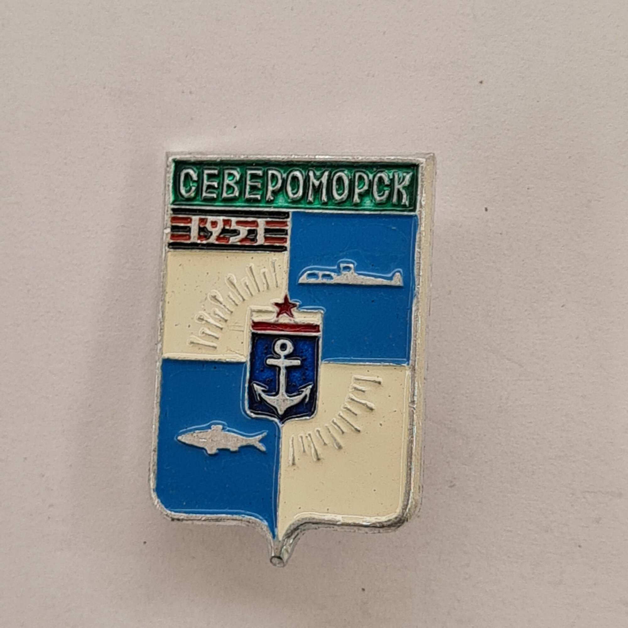 Значок СССР. Североморск, Мурманская область, якорь, подводная лодка, морская тематика. Винтажный зн