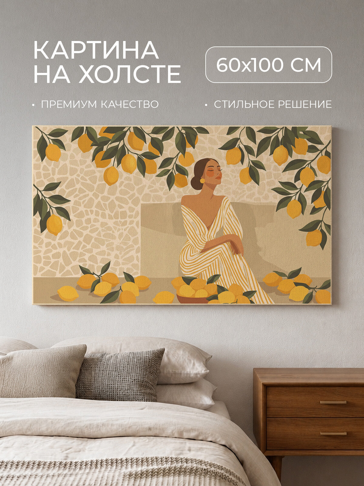 Интерьерная картина на холсте 60х100 см, узкая, девушка и лимоны