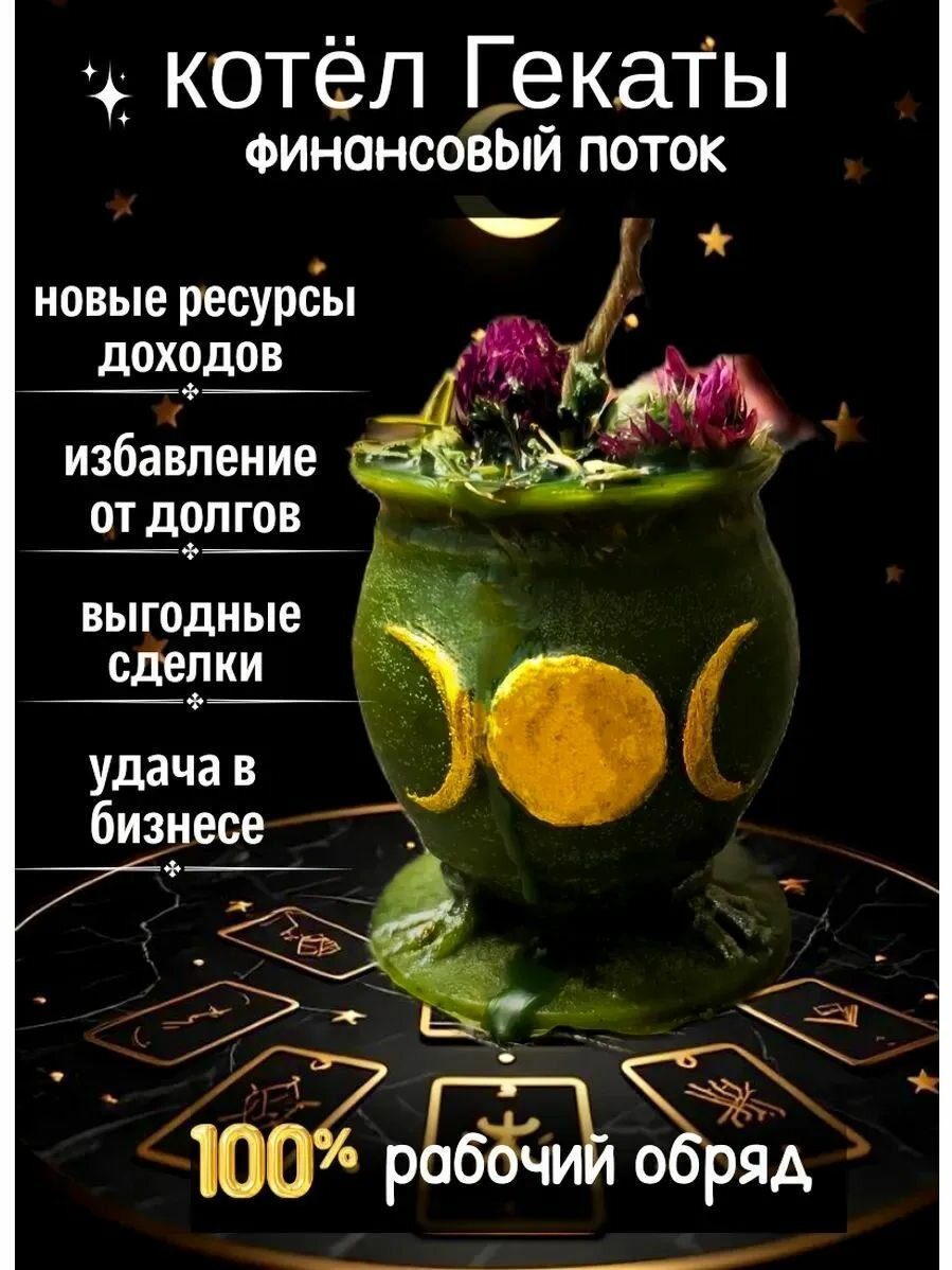 Свеча "Котёл Гекаты"