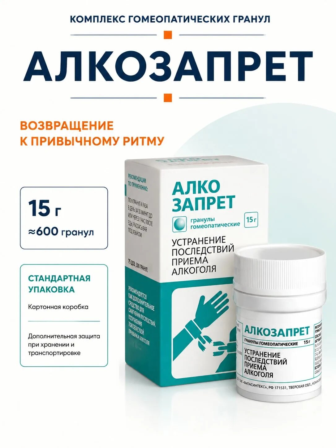 Алкозапрет гомеопатические гранулы, комплекс 15 г, Фитасинтекс