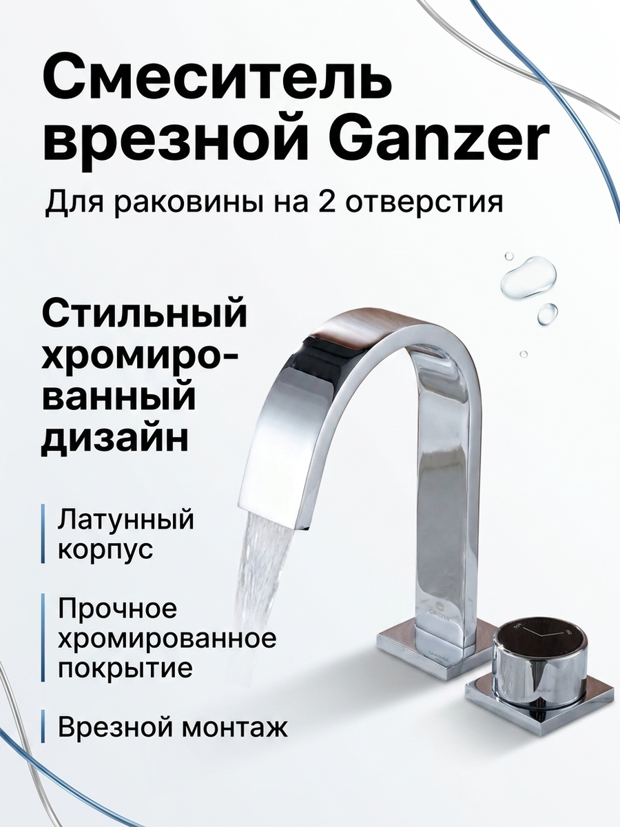 Смеситель для раковины, врезной на 2 отверстия Ganzer GZ01111 хром