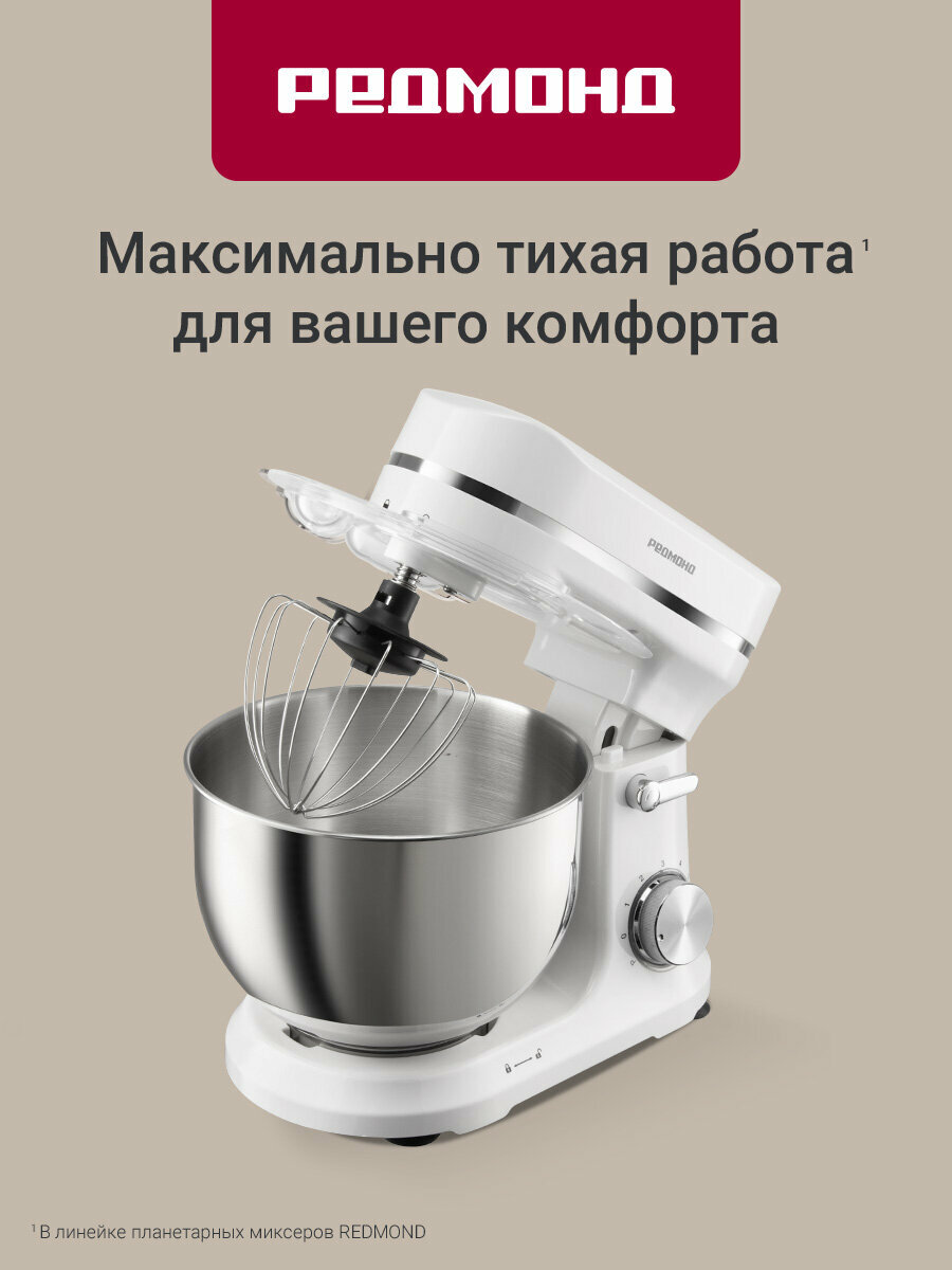 Редмонд FM603 Планетарный миксер с металлической чашей 5 л, 3 в 1, 1000 Вт, Белый