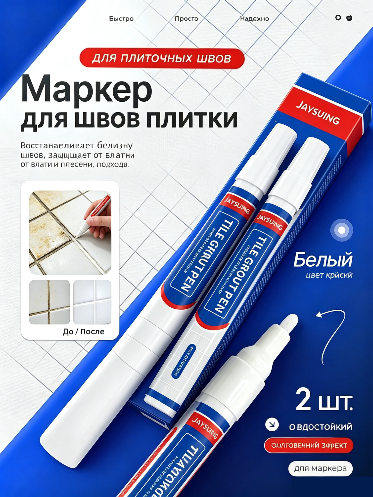 Ручка для шитья Jaysuing ceramic tile beauty водонепроницаемая и защищенная от плесени шпаклевка 50 г