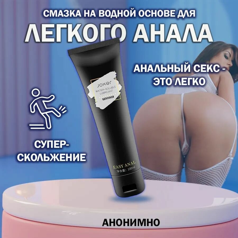Смазка интимная для анального секса 18+ 100мл