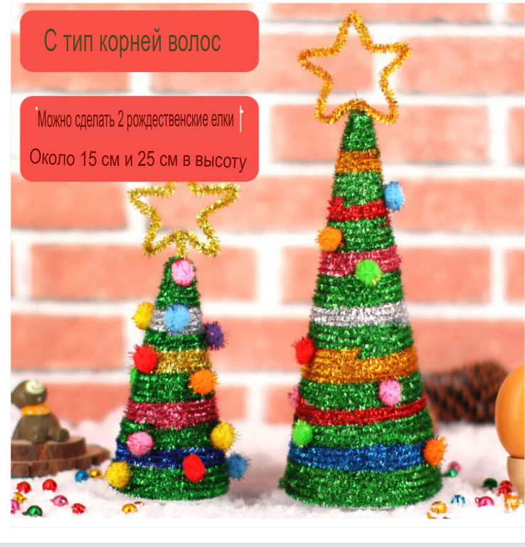Набор для рукоделия елки из проволоки для детского праздника ручной работы