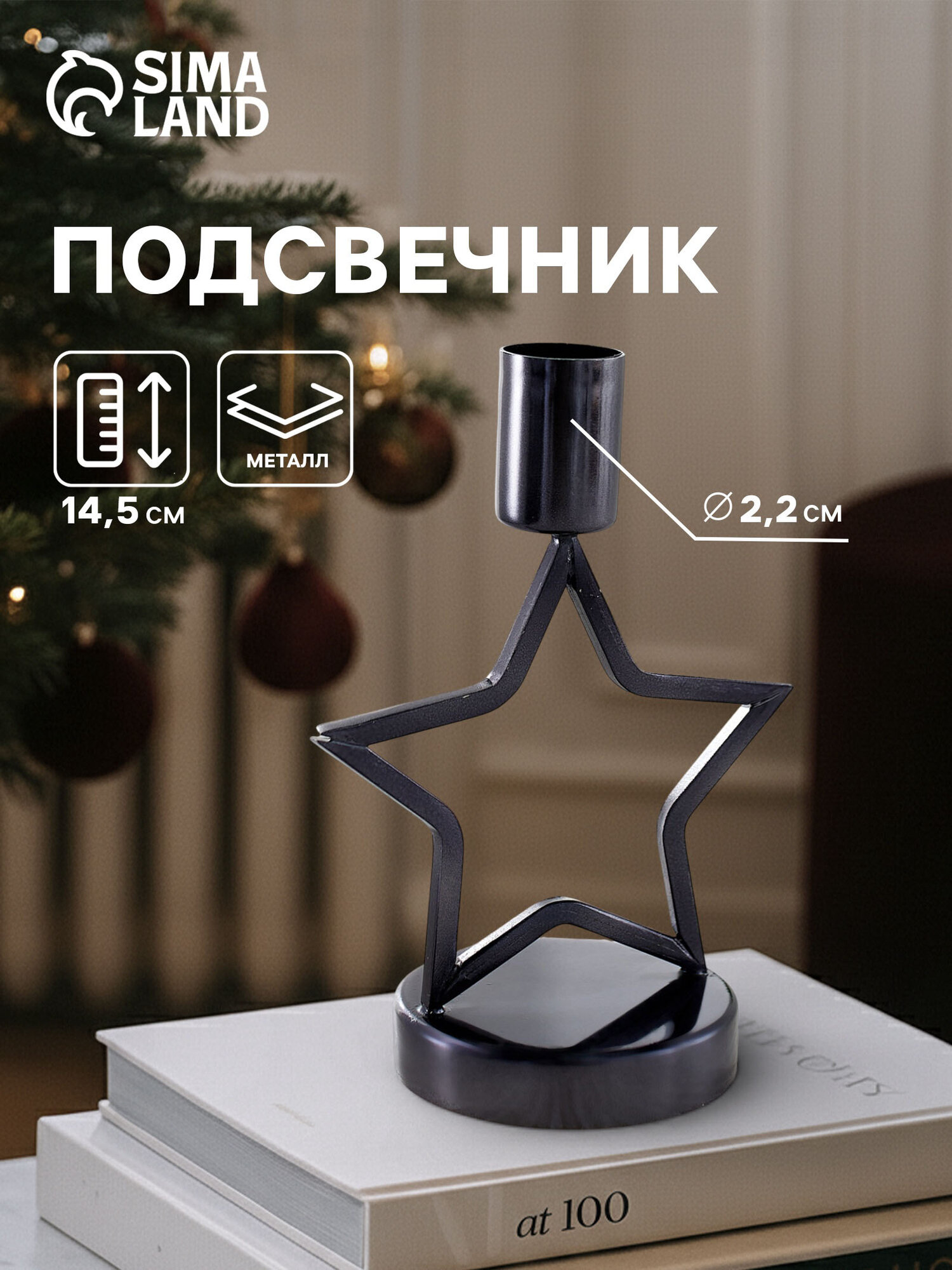 Подсвечник "Звёздочка" высота 14.5 см, материал металл, цвет коричневый