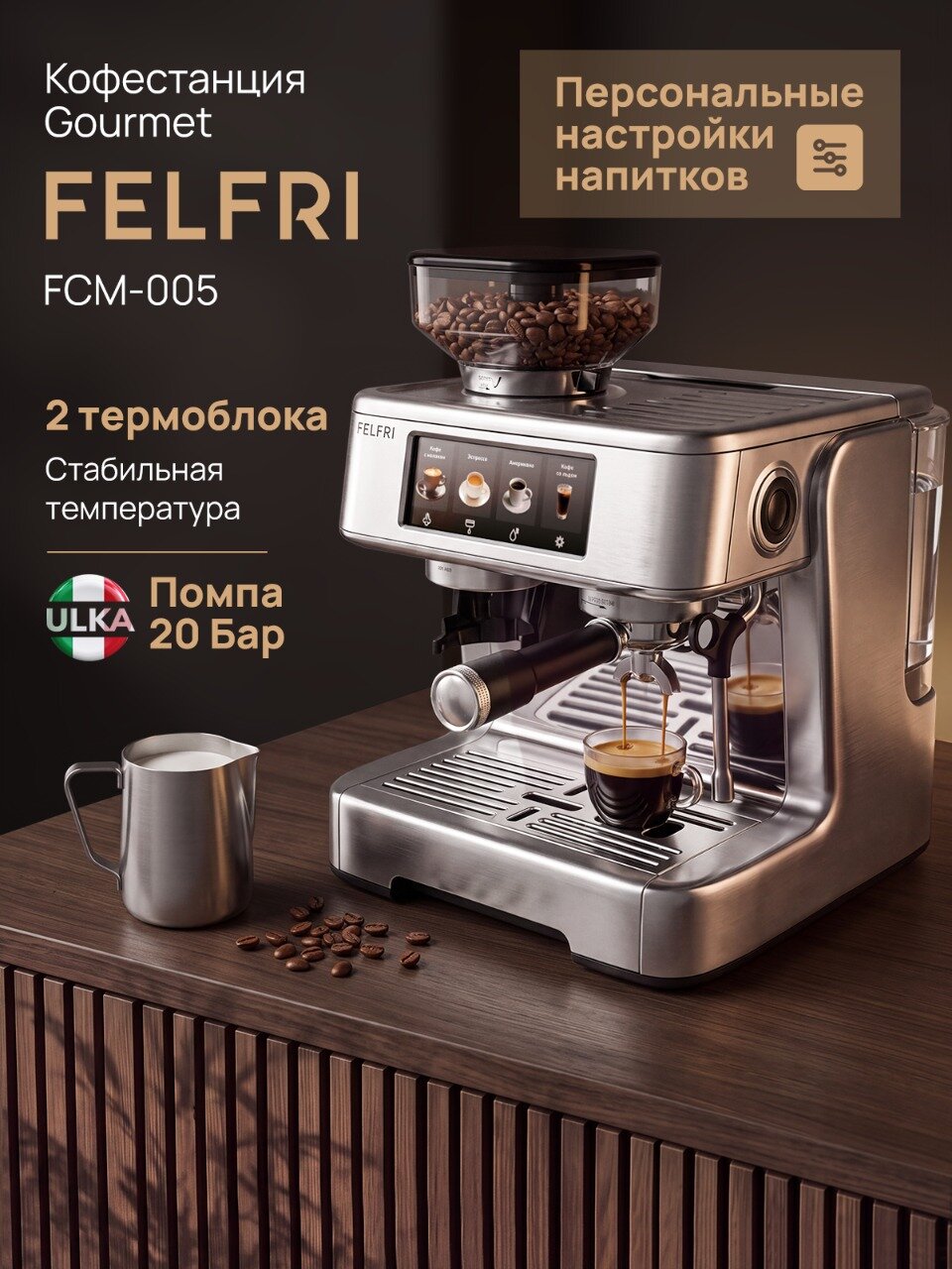 Кофемашина Gourmet FCM-005, сенсорное управление, автоматическая кофемолка, 20 Бар, 2650 Вт