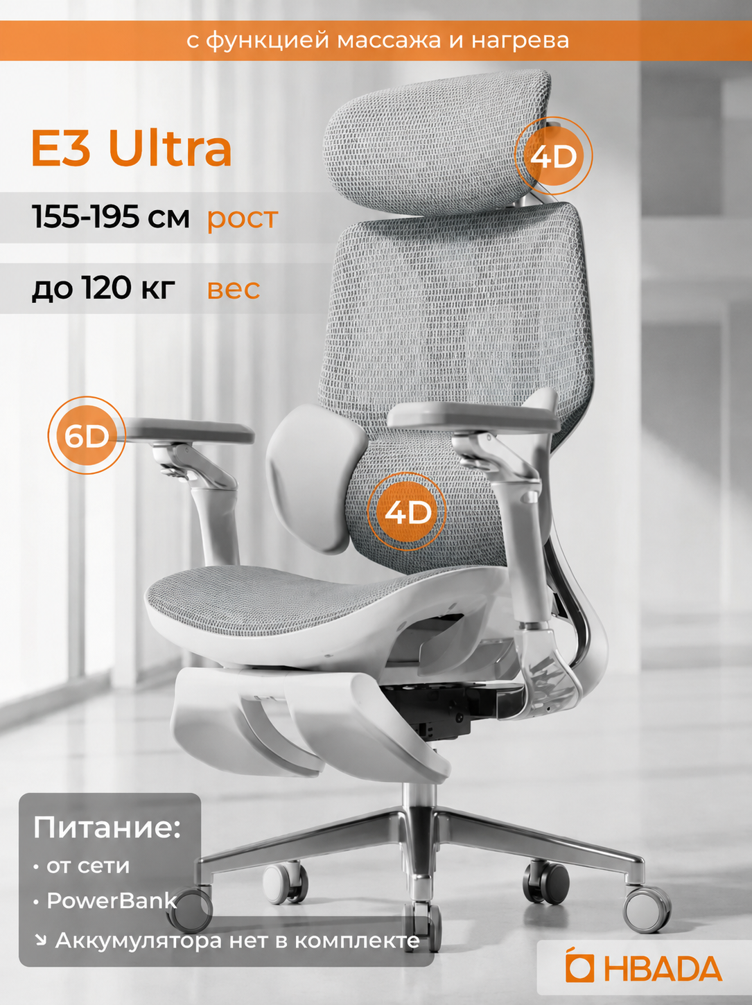 Кресло компьютерное эргономичное Hbada E3 Ultra с массажем и нагревом E301WHC