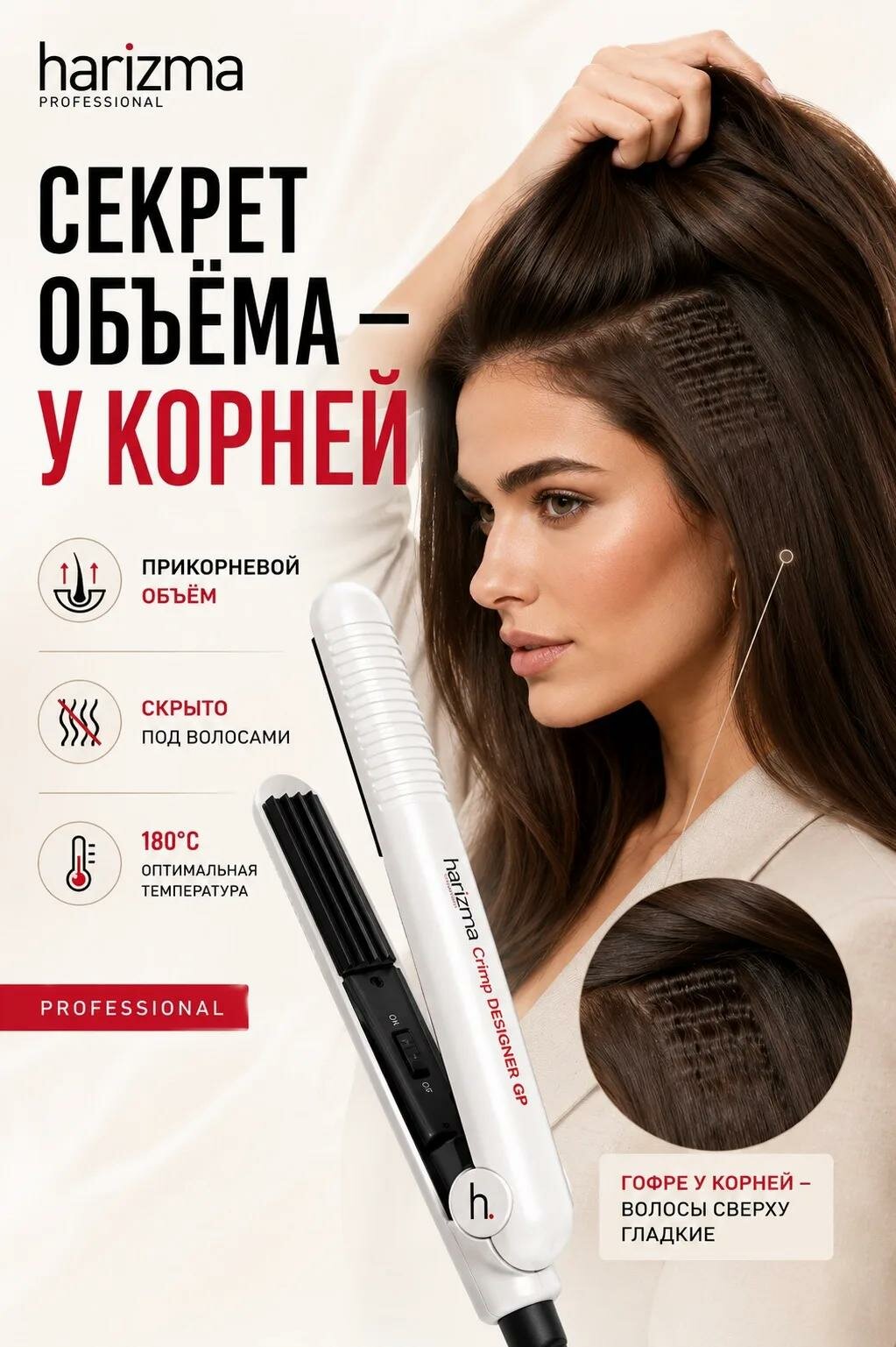 Щипцы гофре профессиональные Harizma "Crimp Designer" GP h10312G