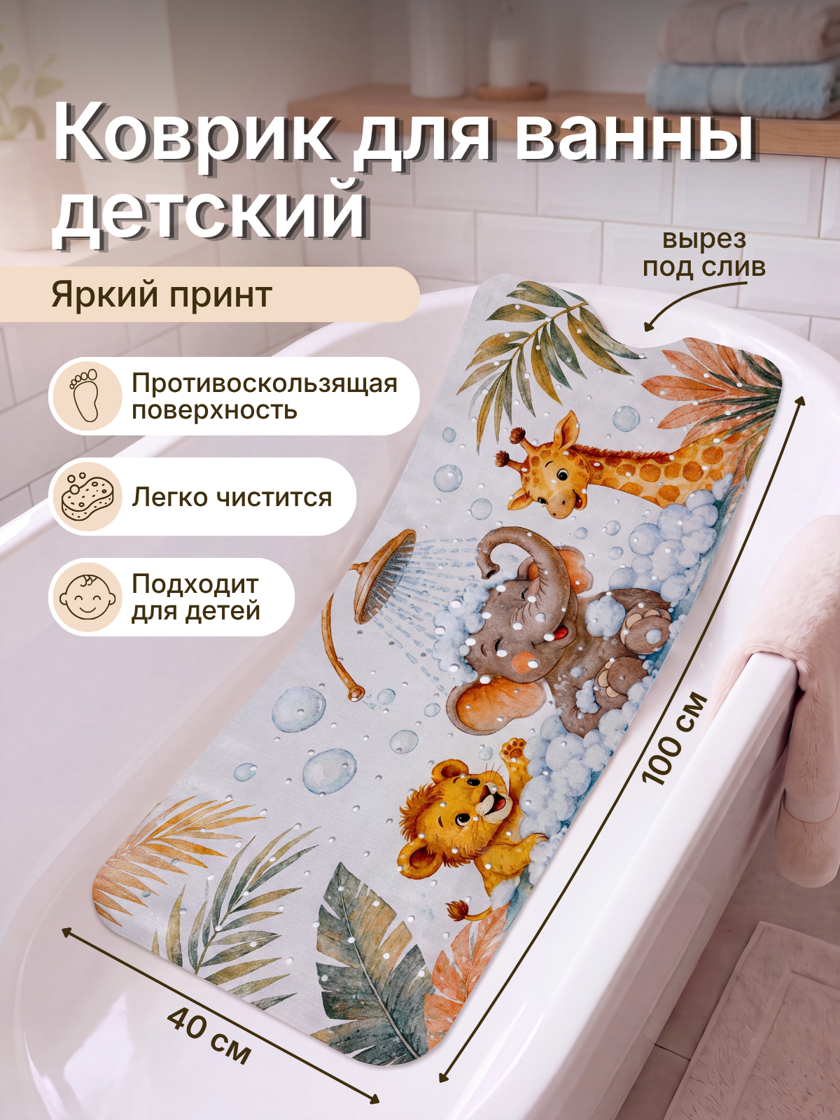 Коврик в ванну детский противоскользящий на присосках 100x40 см MikissKids