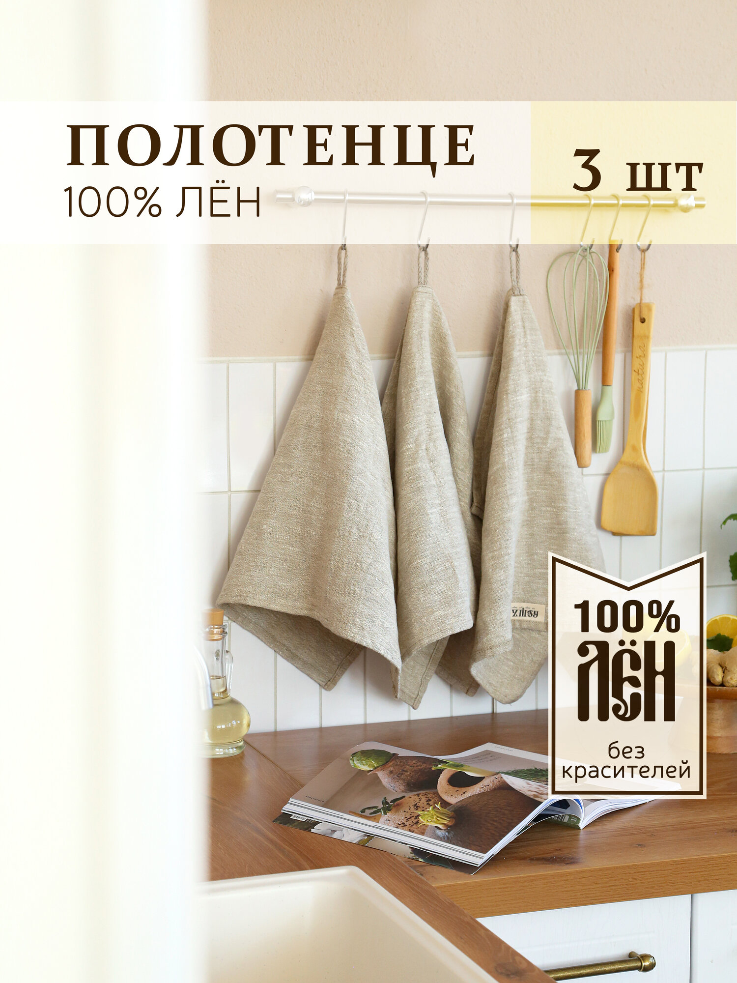 Полотенце кухонное. Набор льняных полотенец. Полотенце для рук