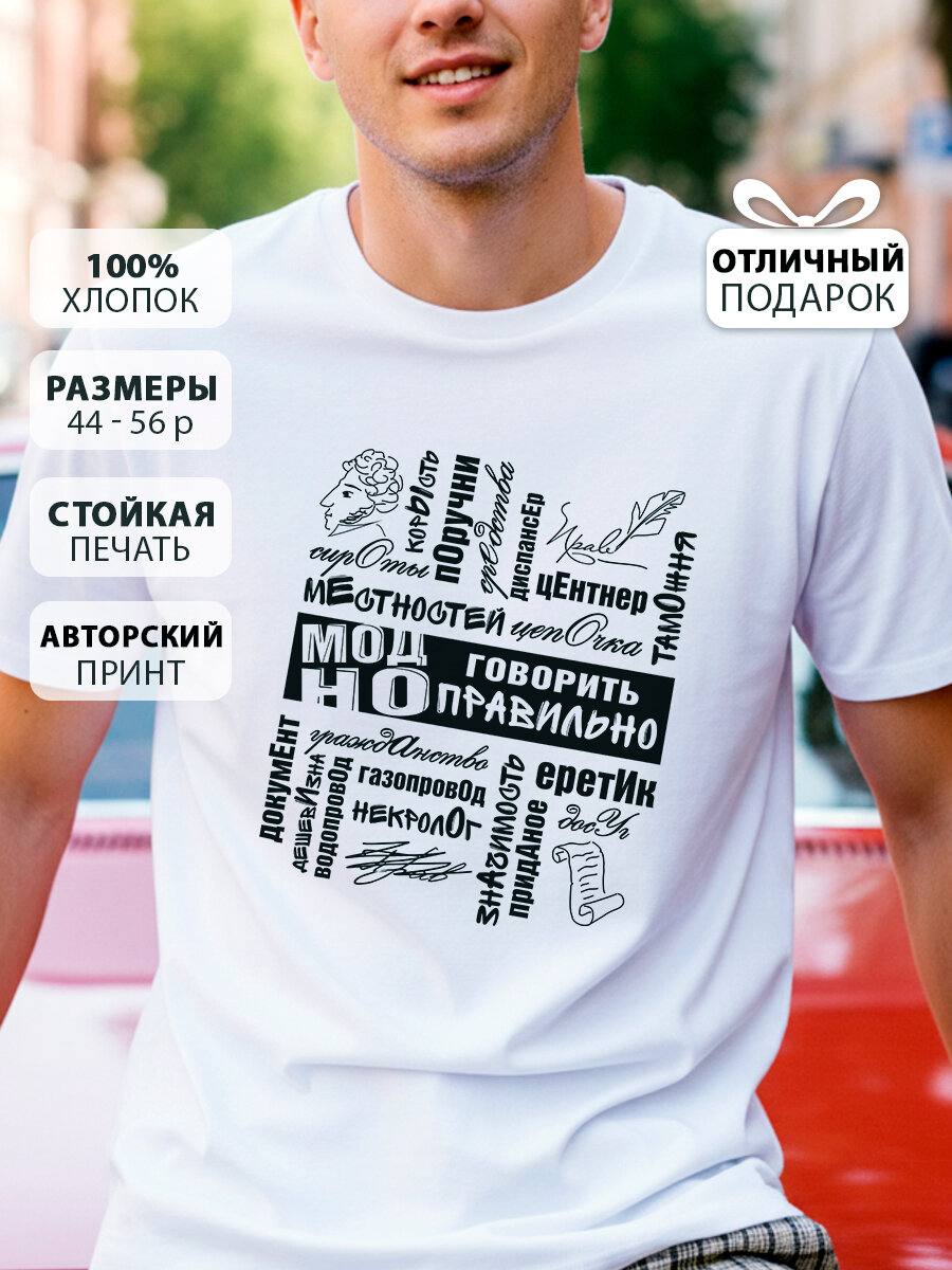 Футболка Говори правильно
