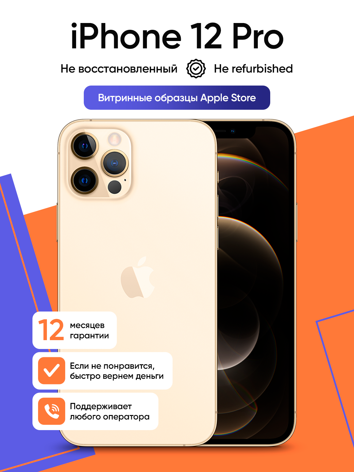 Смартфон Apple iPhone 12 Pro 256Gb Gold разлочен R-sim (чип в комплекте)
