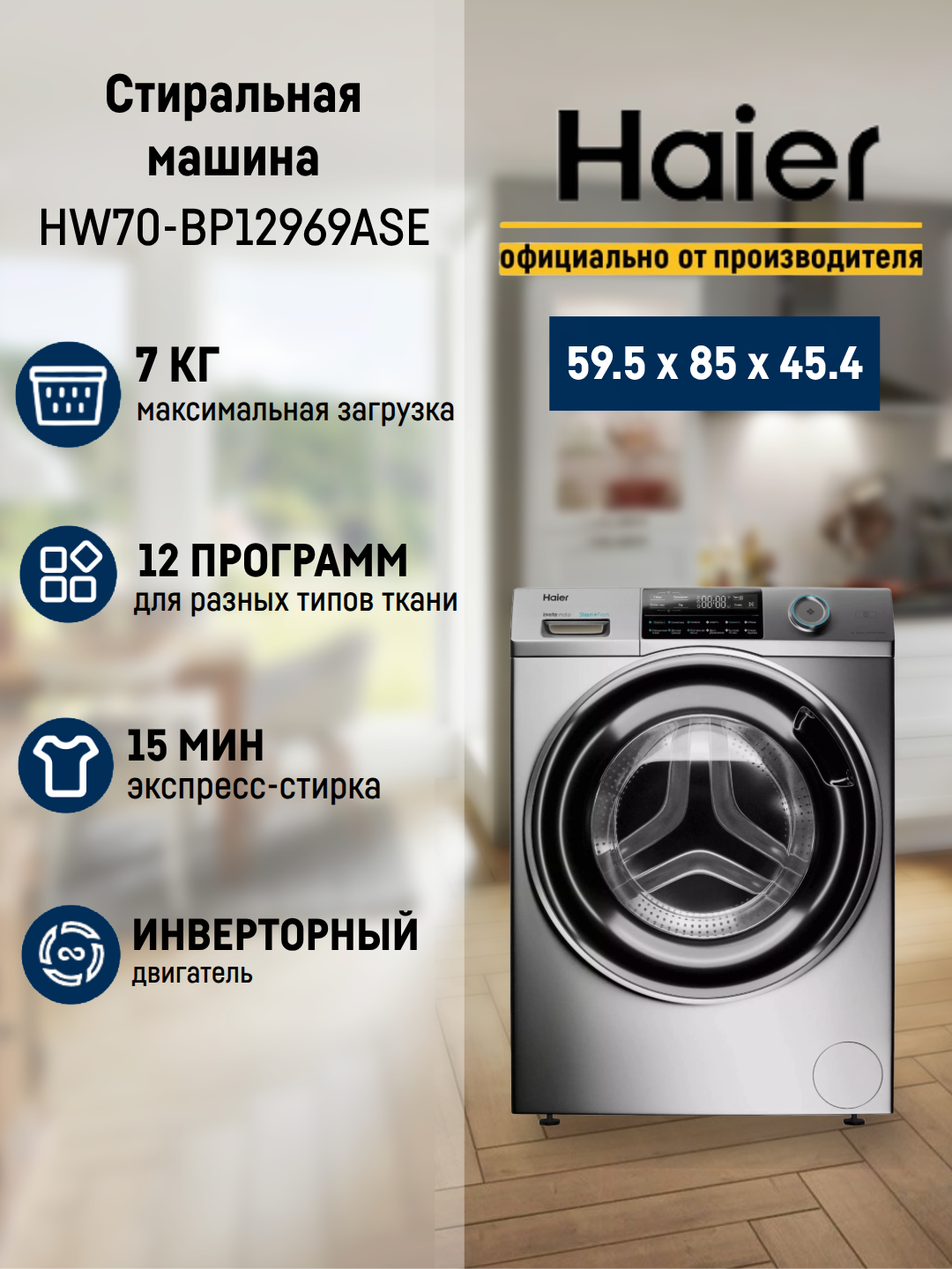 Стиральная машина Haier HW70-BP12969ASE, серебристый, 7кг, 1200 об/мин