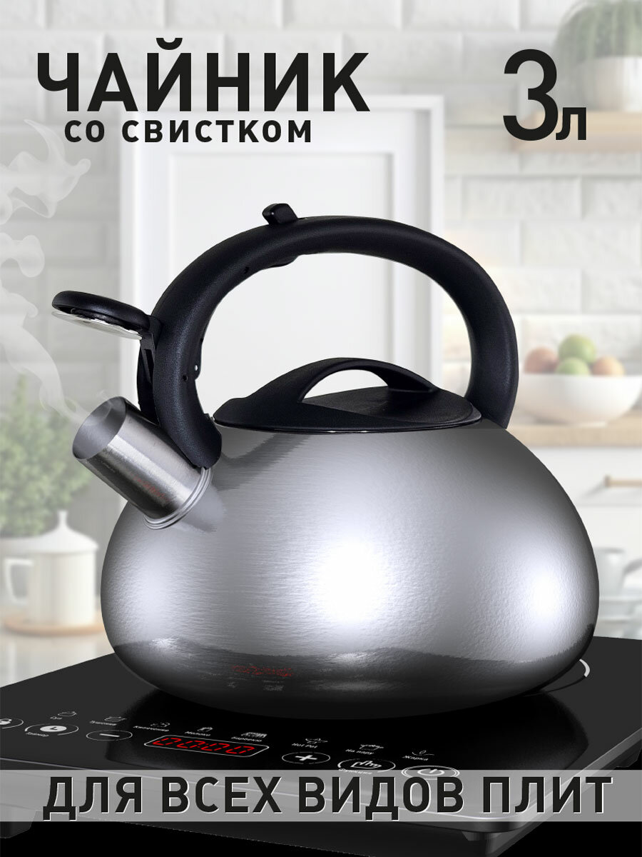 Чайник со свистком ARDI Küche AR-313 из нержавеющей стали, 3 л