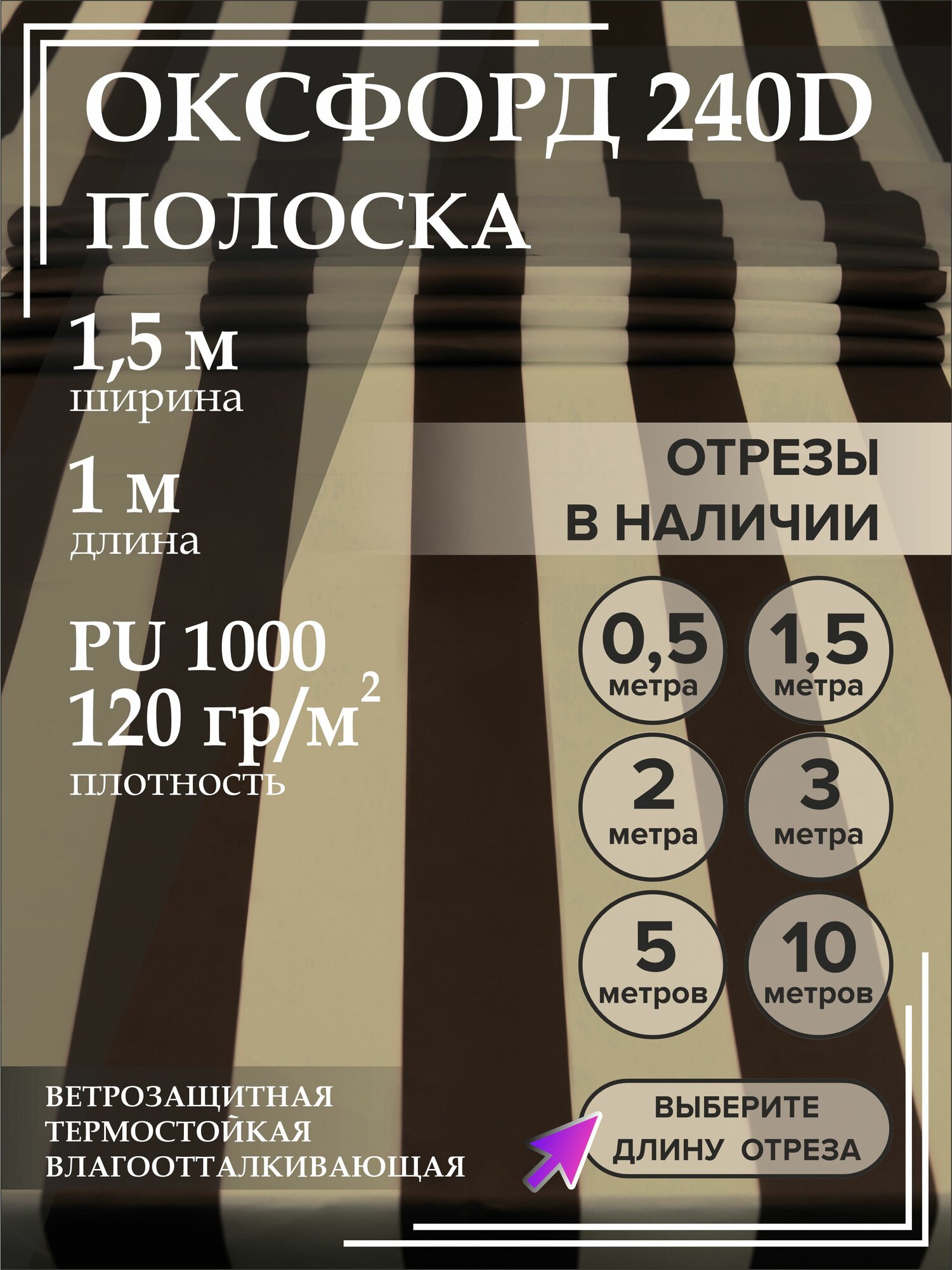 Ткань оксфорд 240 D тентовая, водоотталкивающая, цвет сине-белый, 1 метр