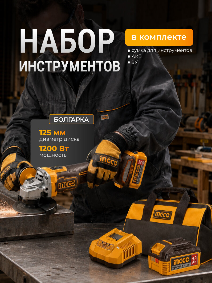 Аккумуляторная УШМ (болгарка) 20В 125 мм, бесщеточная, 3 скорости, 1200 Вт, с АКБ 4Ач, ЗУ и сумкой-органайзером