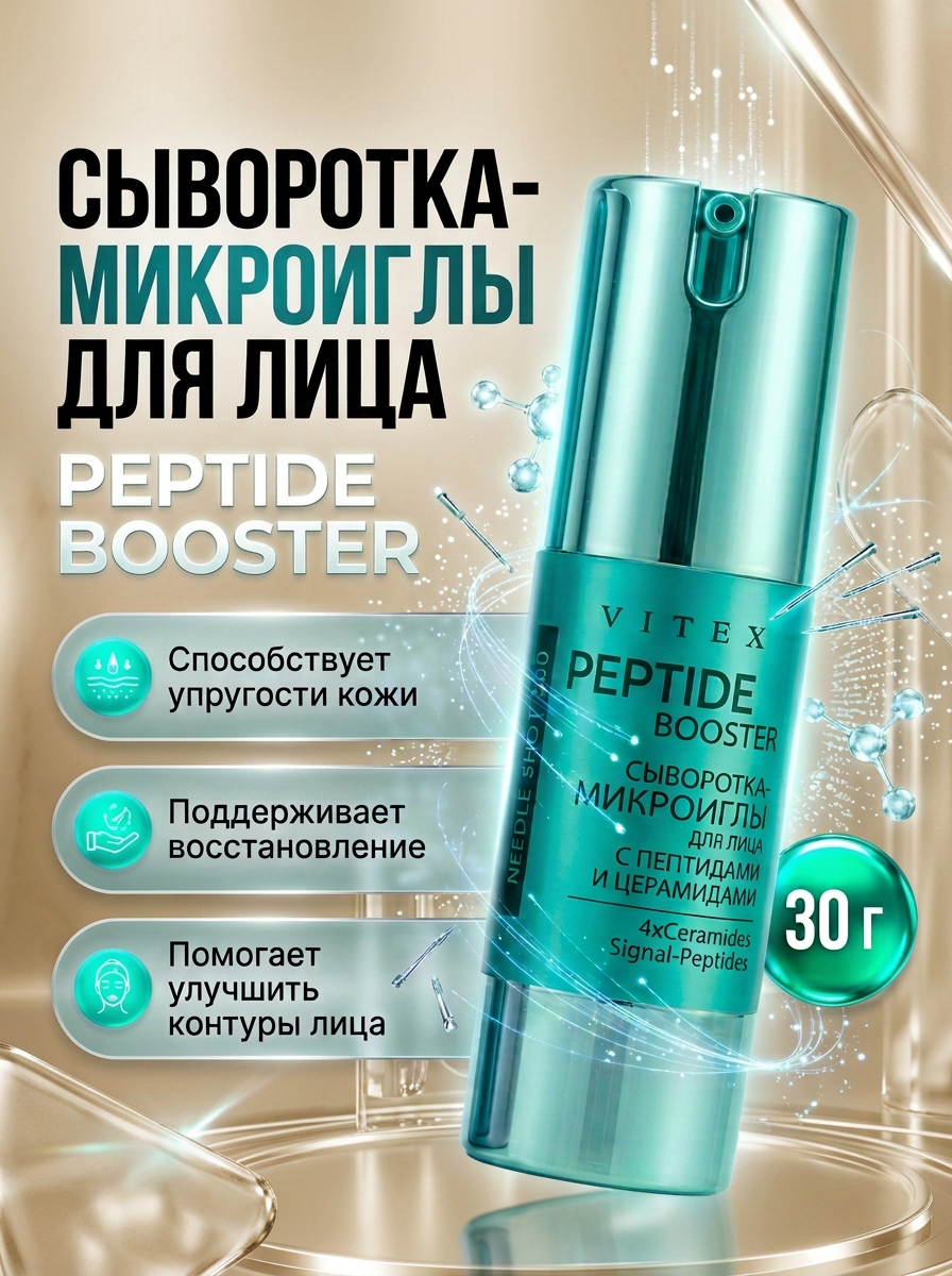 Сыворотка-микроиглы для лица Needle Shot с пептидами, восстановление и упругость, улучшение контуров 30 мл, Витэкс