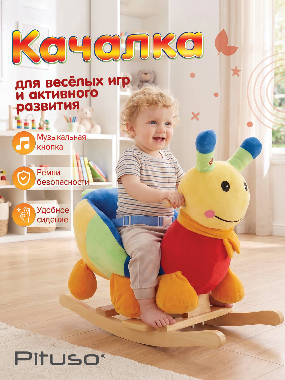 Качалка детская Pituso Пчелка, музыкальная, мягкая спинка и сиденье, разноцветный