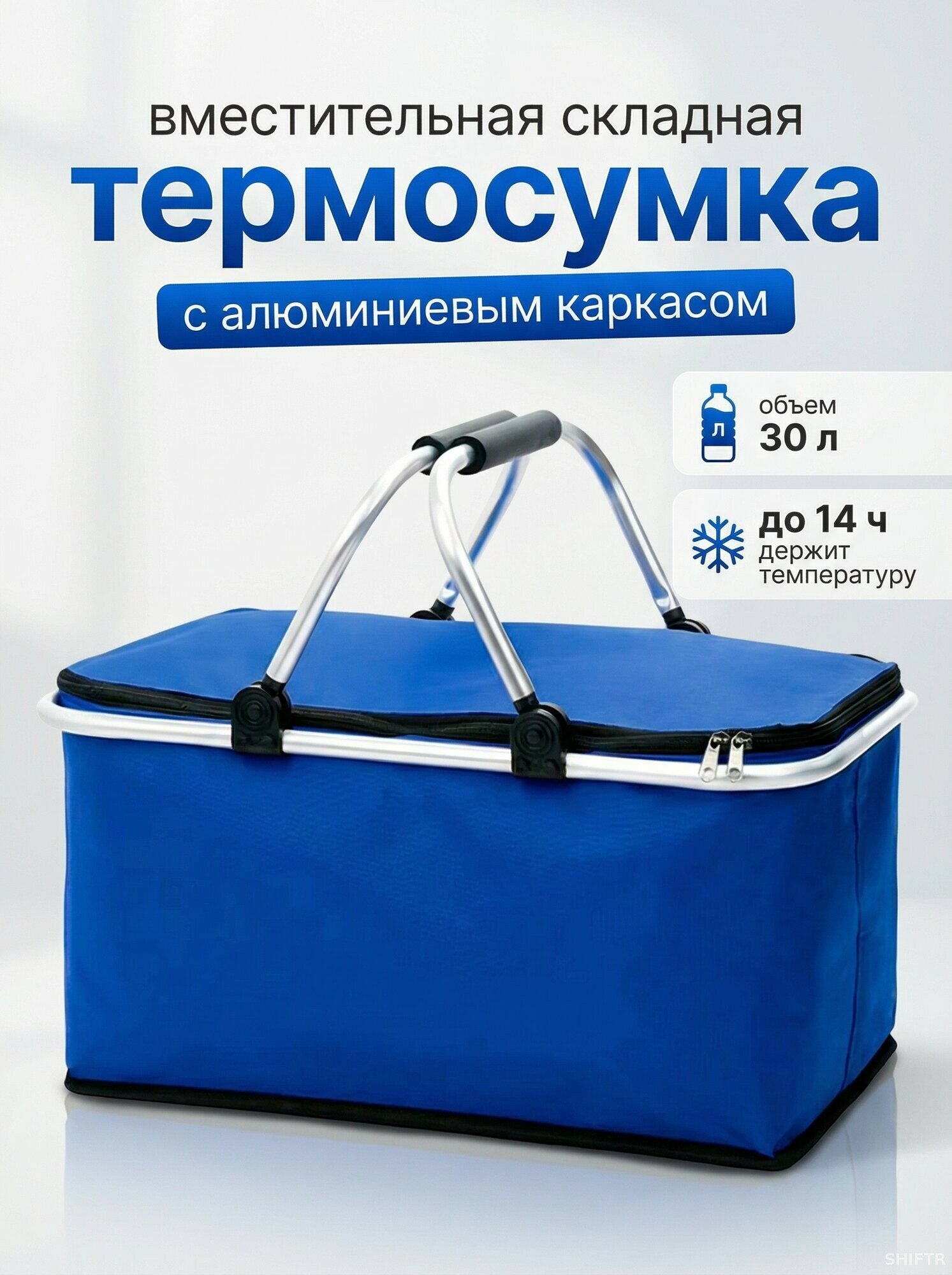Термосумка холодильник складная с ручками и алюминиевым каркасом