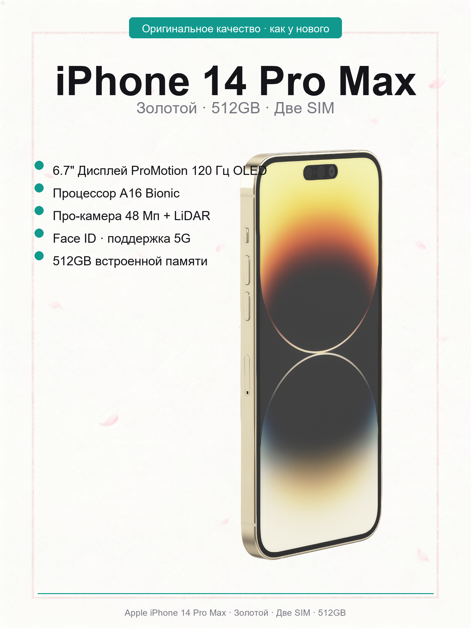 Восстановленный смартфон Apple iPhone 14 Pro Max, 6 ГБ/512 ГБ, 5G, Dual nano-SIM, Золотой/Gold