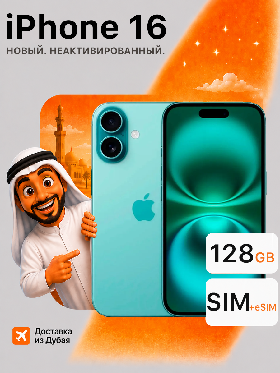 Смартфон Apple iPhone 16, 128 GB, Sim+Esim, зеленый, Глобальная версия (Global)