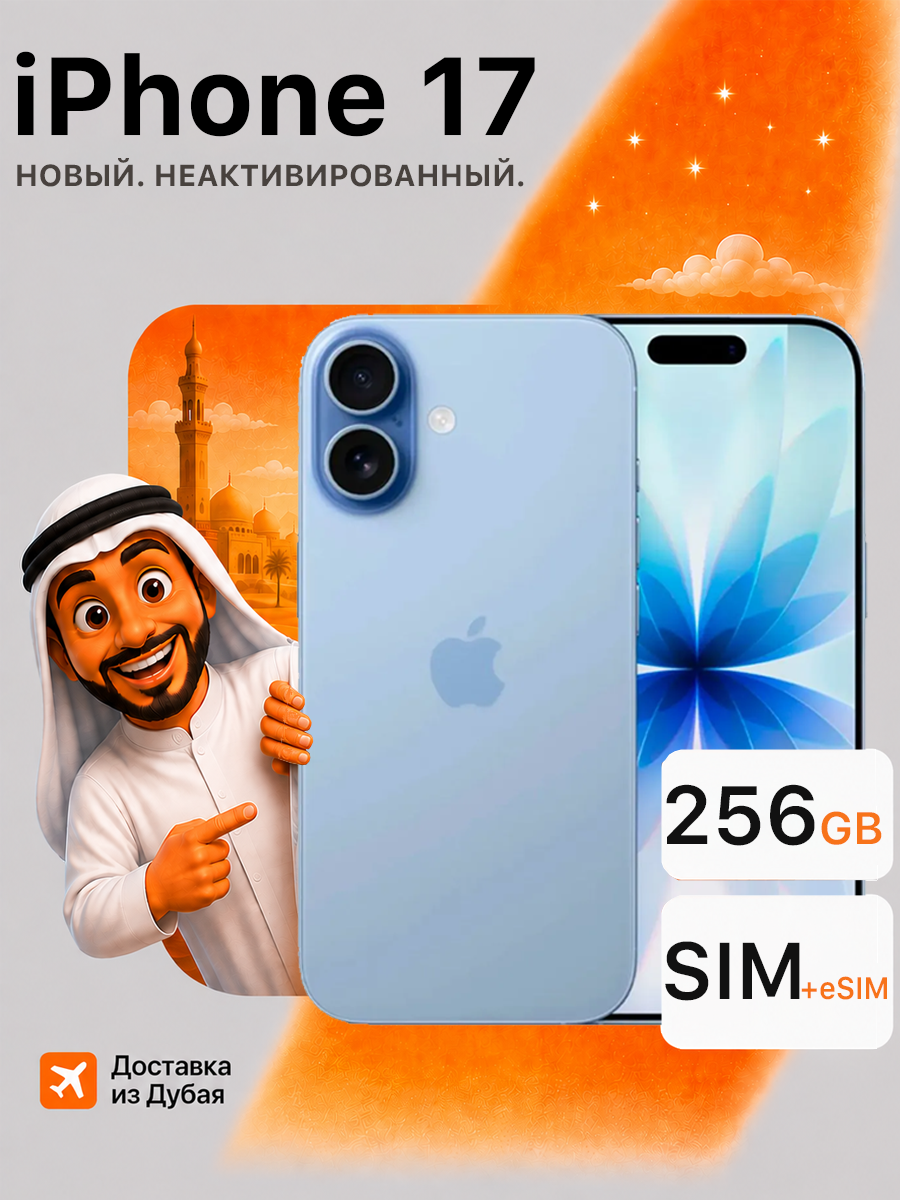 Смартфон Apple iPhone 17, 256 GB, Sim+Esim, синий, Глобальная версия (Global)