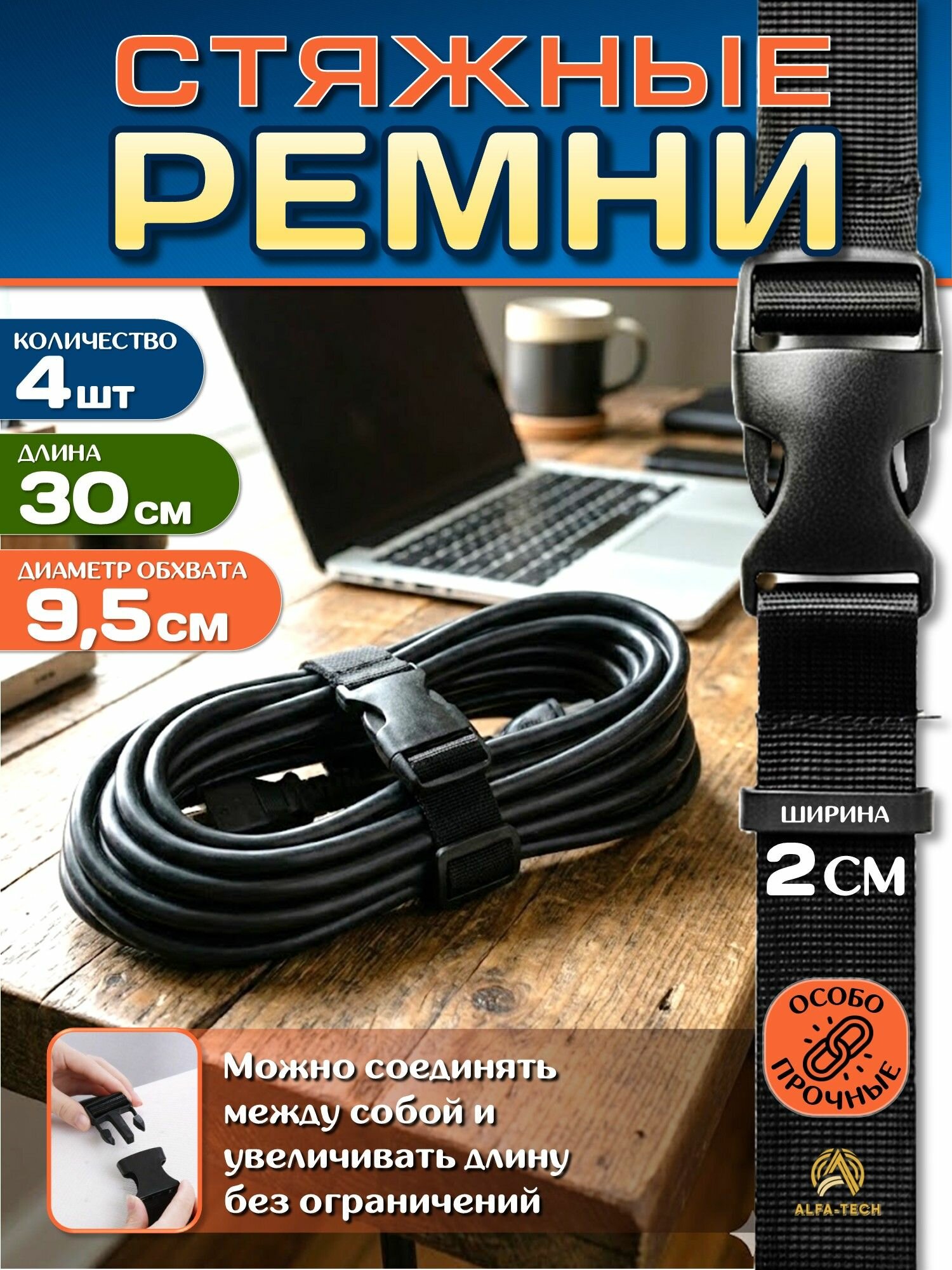 Стяжные ремни с застёжкой фастекс. Комплект прочных строп длиной 30 см и шириной 2 см, 4 шт.