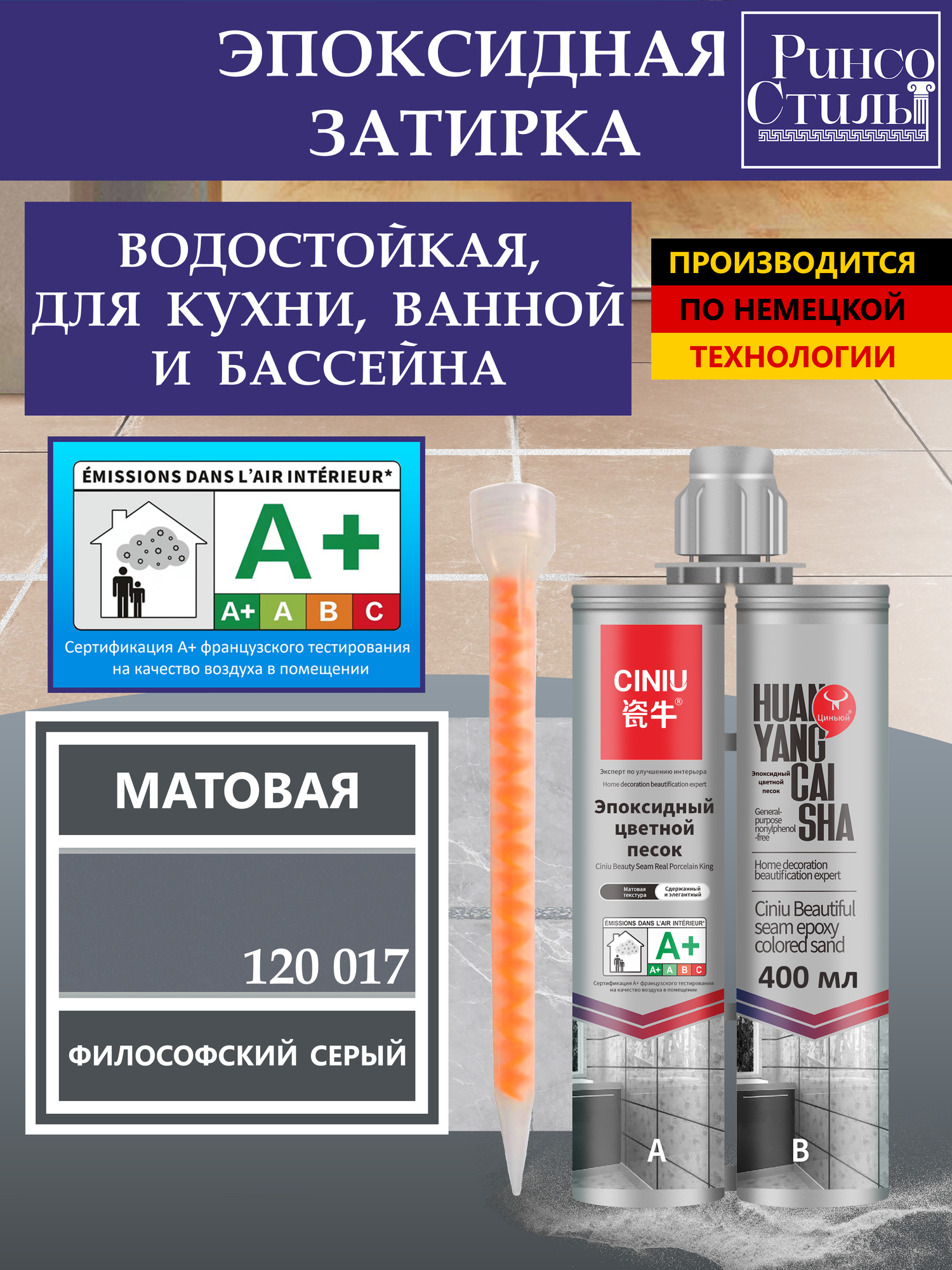 Эпоксидная затирка в тубе "Фарфоровый буйвол" CINIU, матовая, философский серый, 400мл