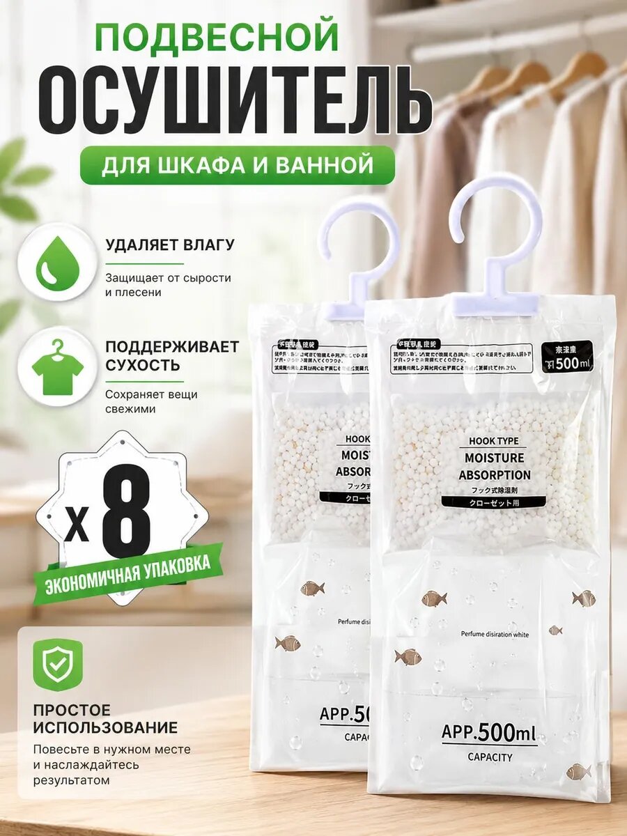 Neatify Усилитель аромата в шкафах используемый для осушения воздуха в шкафах-купе для поглощения влаги и сохранения сухости*10