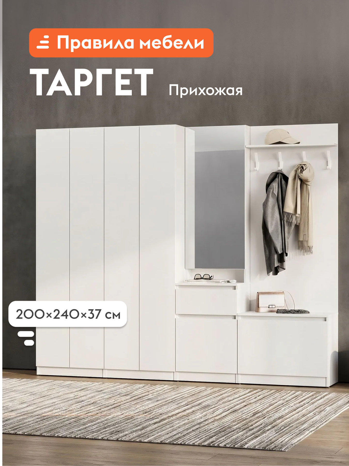 Прихожая комплект Таргет Экстра со шкафами, с зеркалом, с полками, с ящиками, 240.2х37.3х200 см, Белый