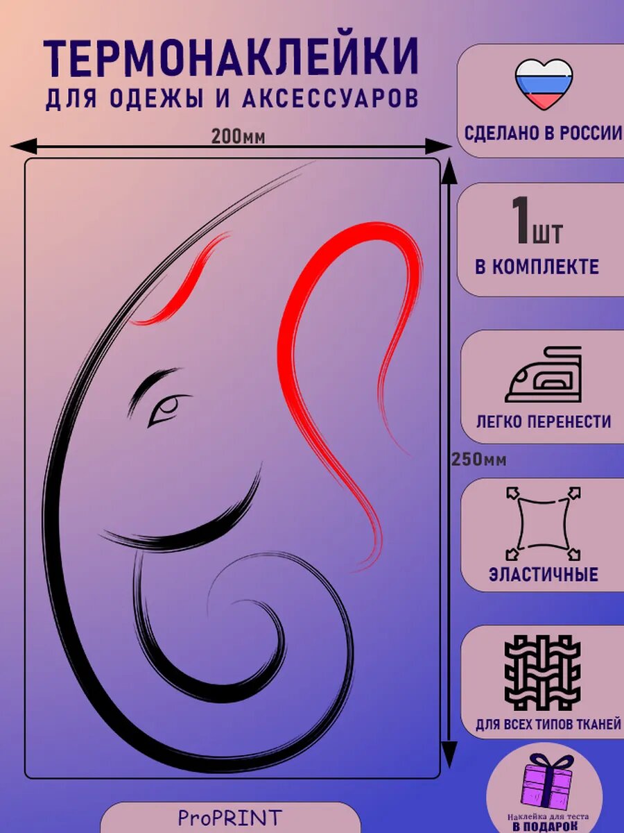 Термонаклейка