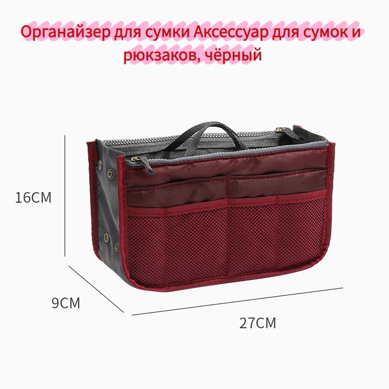 Органайзер для сумки Аксессуар для сумок и рюкзаков