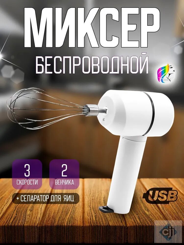Ручной миксер cjj1781-baise-1tao, 20 Вт